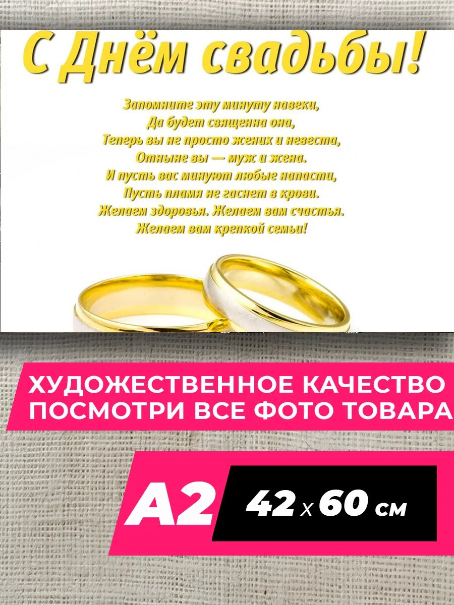 Постер на свадьбу для украшения на стену 39 A2, матовая фотобумага премиум качества
