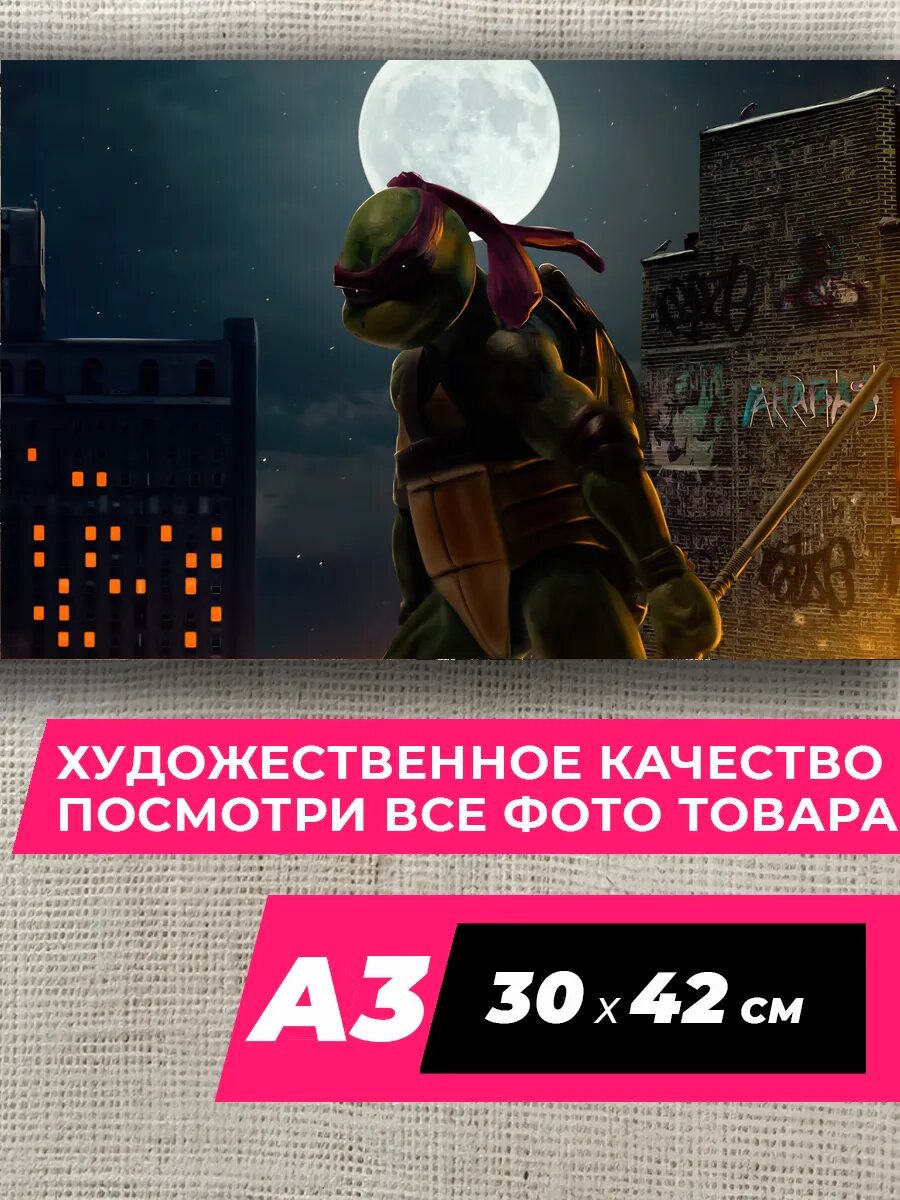Постер Черепашки Ниндзя на стену 41 Ninja Turtles A3, матовая фотобумага премиум качества