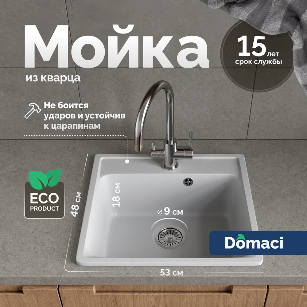 Мойка кухонная Domaci Савона QB 530 кварцевая, 53x48, прямоугольная, мойка для кухни, серая, матовая