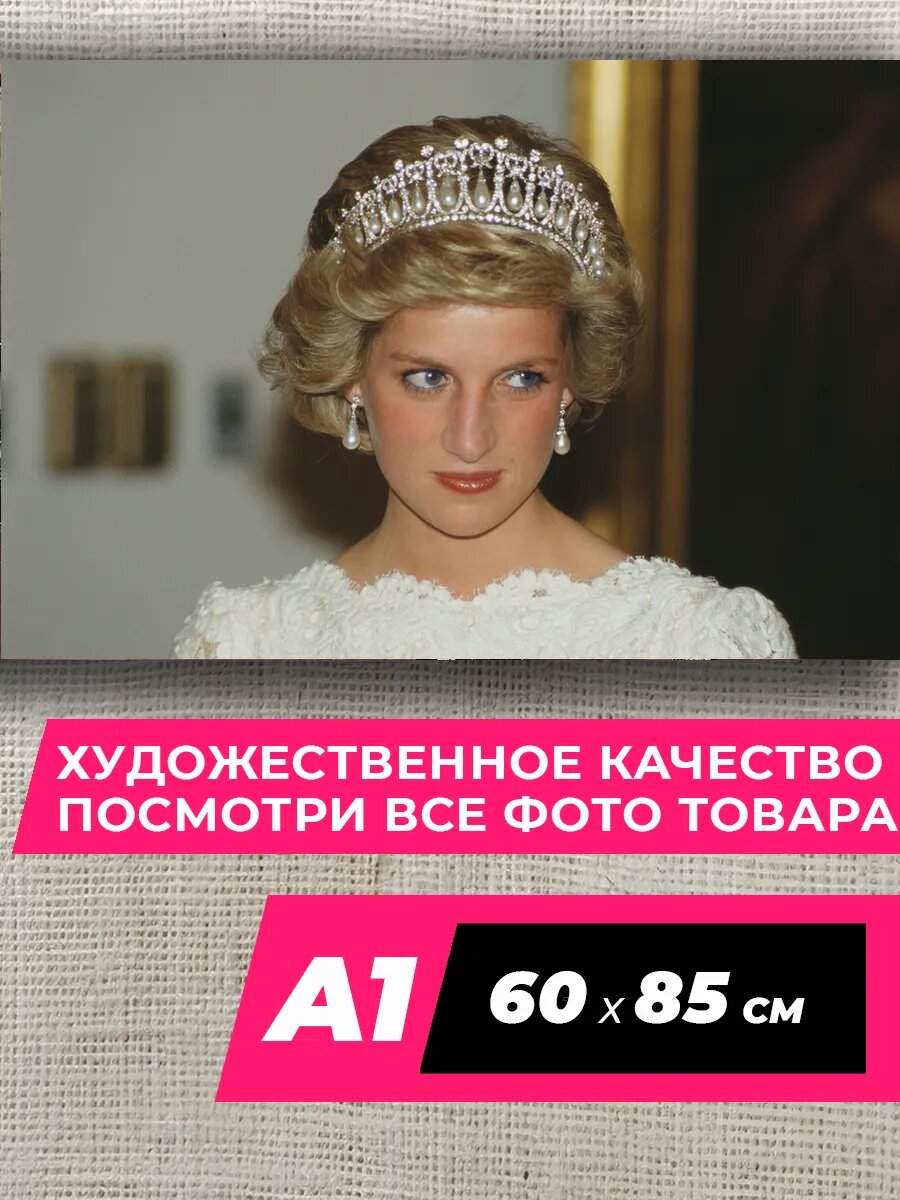 Постер леди Диана принцесса 25 Lady Diana на стену A1, матовая фотобумага премиум качества