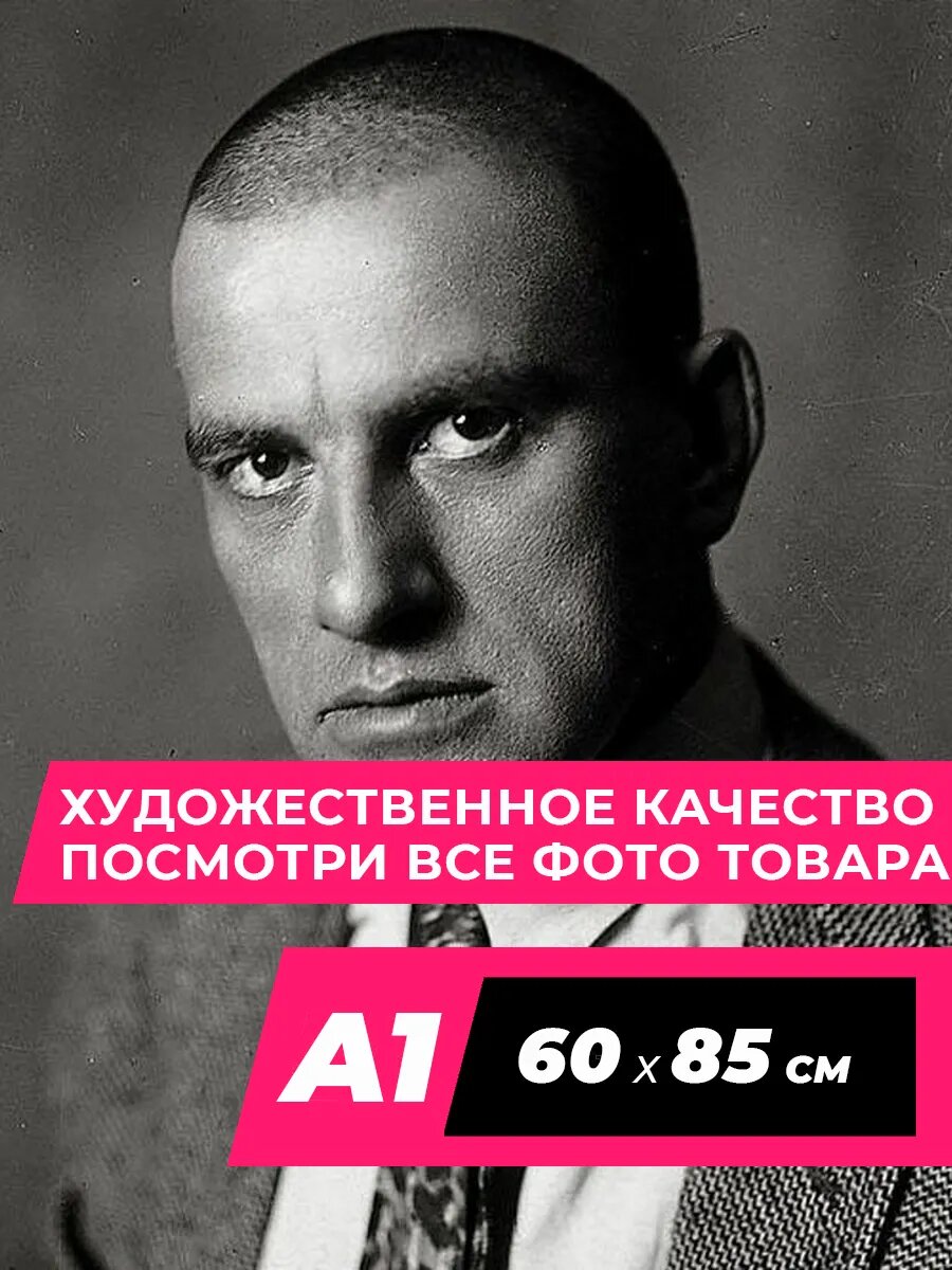 Постер Маяковский портрет на стену A1, матовая фотобумага премиум качества