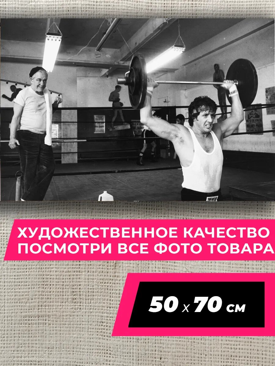 Постер Рокки Бальбоа на стену 39 Rocky Balboa 50 на 70, матовая фотобумага премиум качества