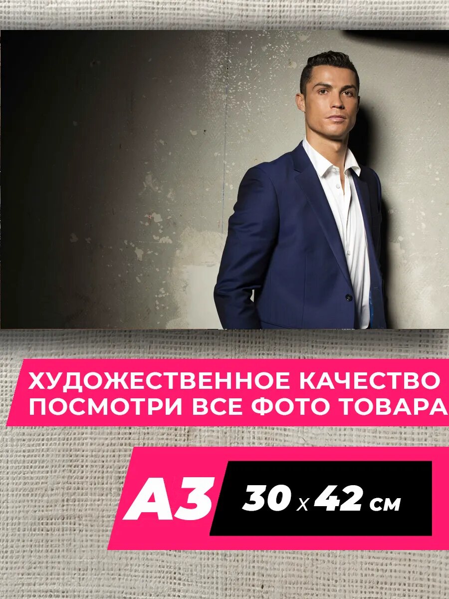 Постер Криштиану Роналду на стену 52 Ronaldo A3, матовая фотобумага премиум качества