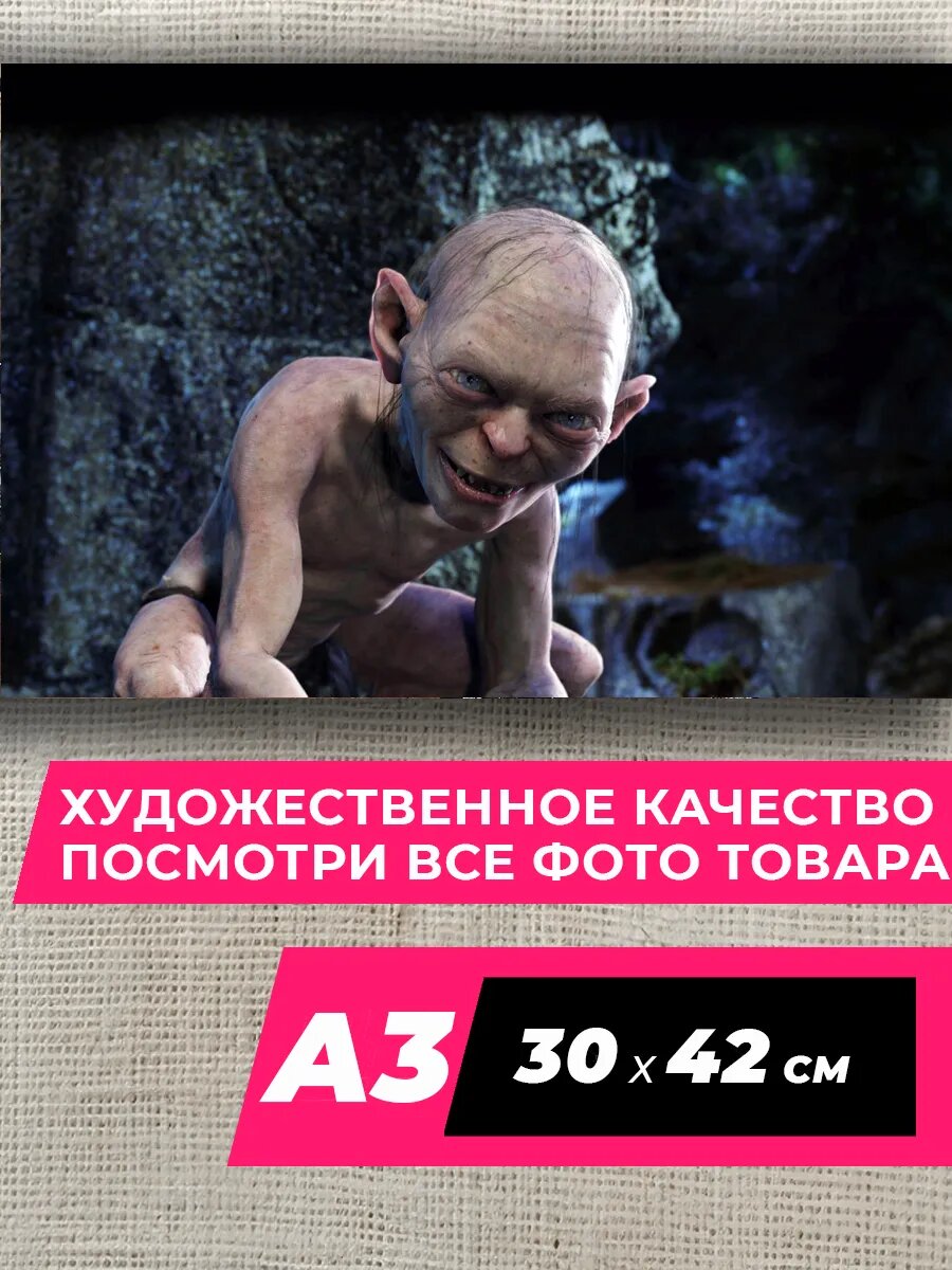 Постер Властелин колец Голлум Lord of the Rings A3, матовая фотобумага премиум качества