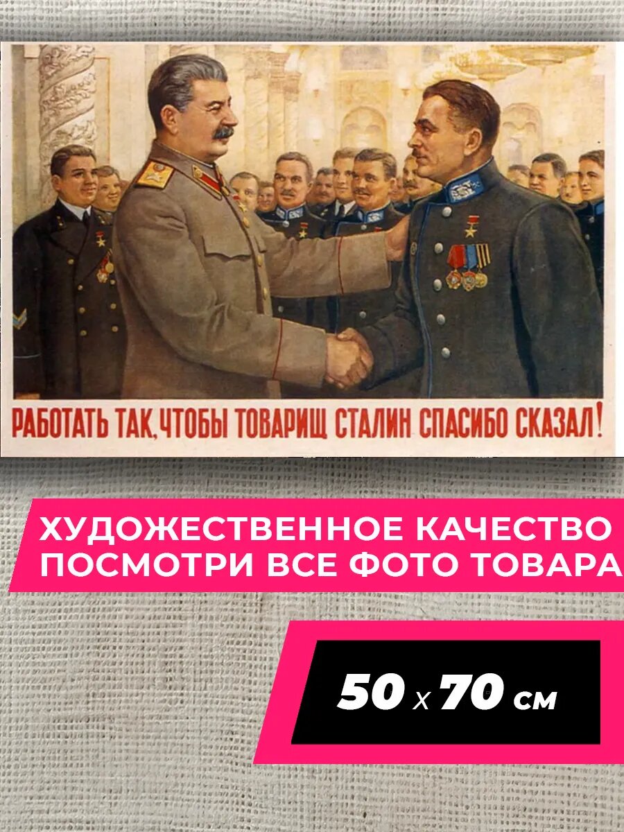 Постер Сталин цитата на стену 50 на 70, матовая фотобумага премиум качества