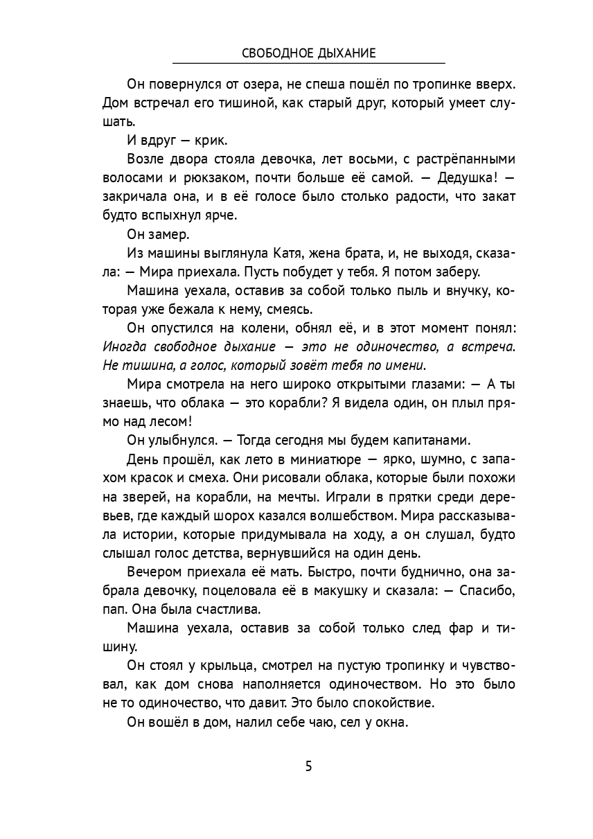Свободное дыхание — фото 1