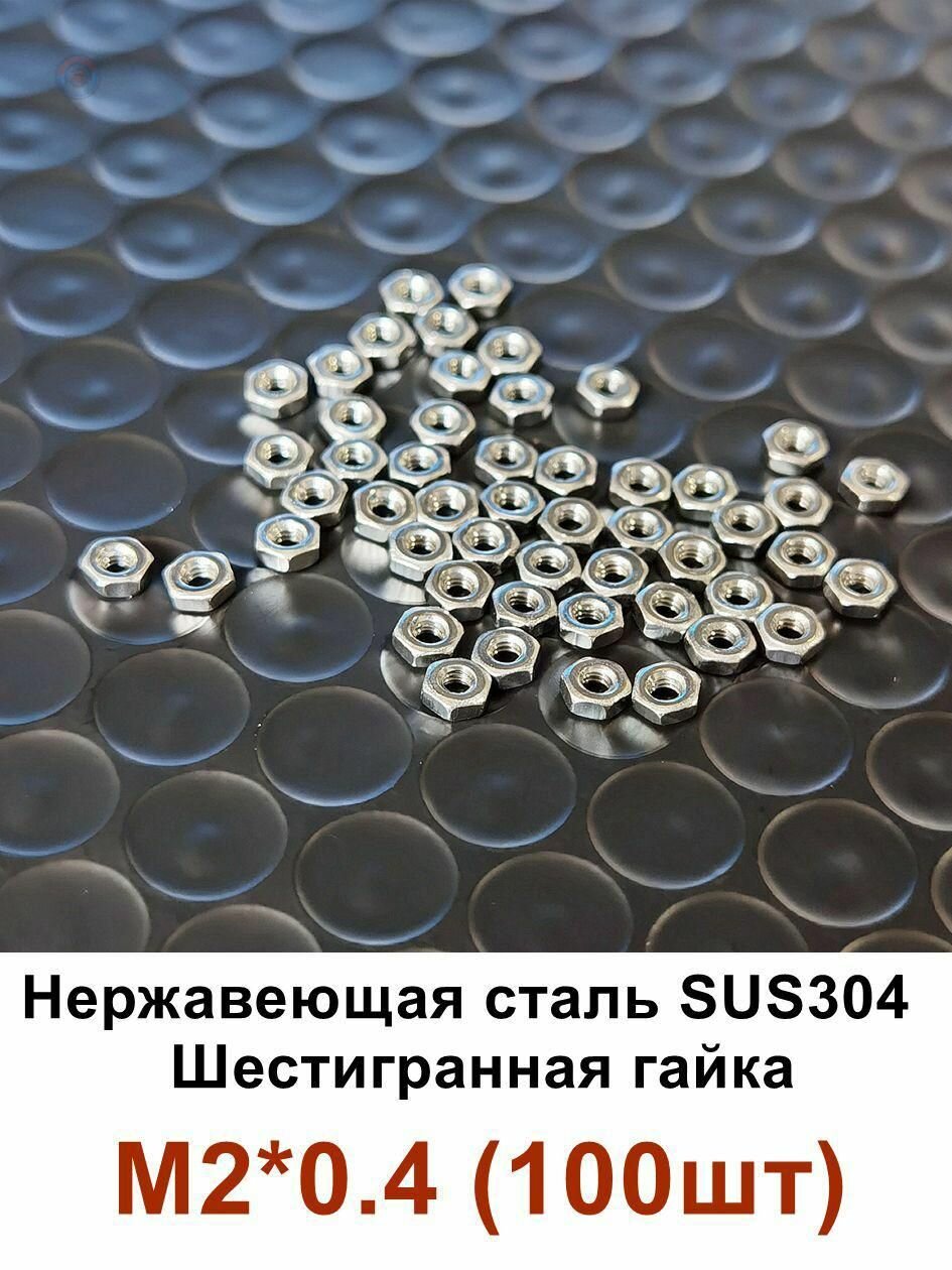 Мини-шестигранная гайка из нержавеющей стали A2, комплект точных метрических гаек SUS304 для мелкой механики и электроники