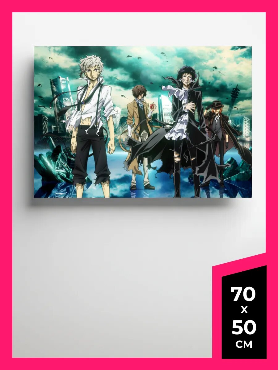 Постер БСД Бродячие псы плакат 25 A5070, матовая фотобумага премиум качества