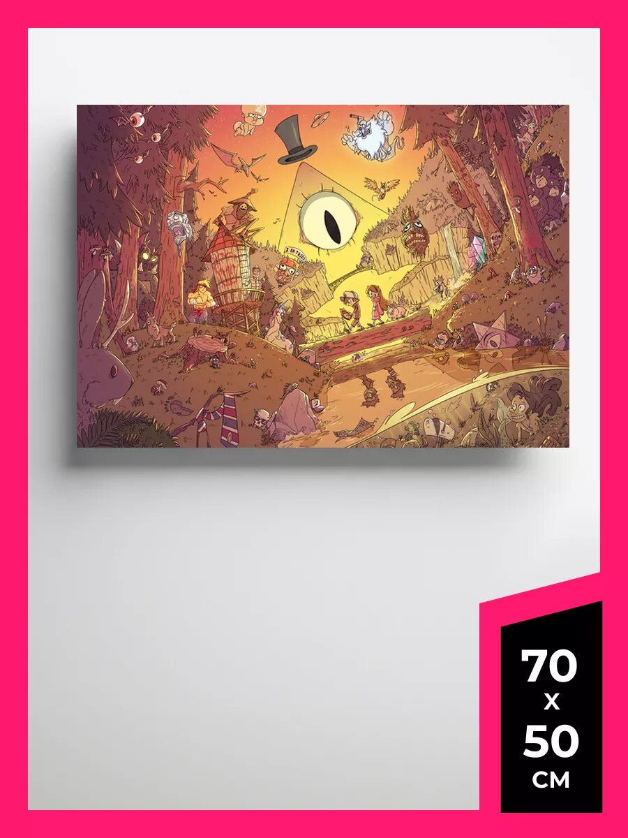 Постер Гравити Фолз плакат Gravity Falls А1, А2, А3,50х70 16