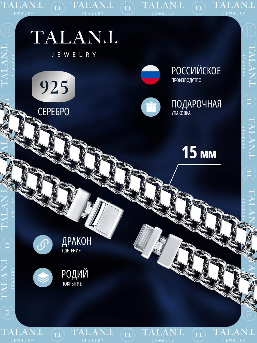 Браслет, серебро, 925 проба, родирование