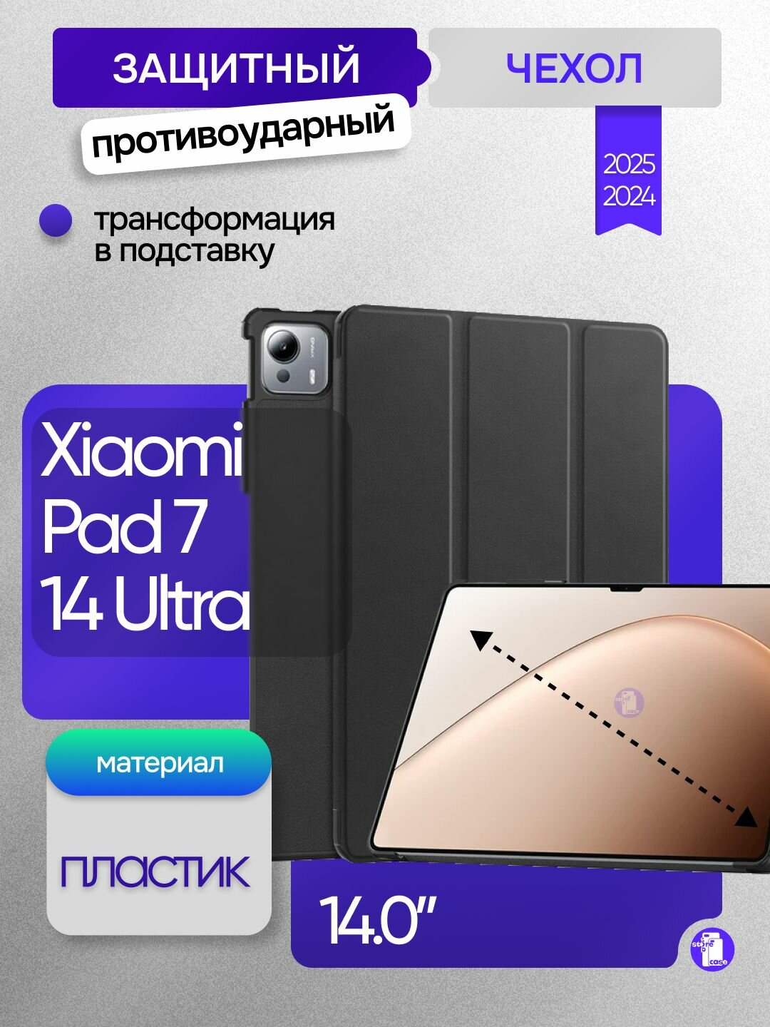 Защитный чехол для планшета Xiaomi Pad 7 Ultra 14", противоударный