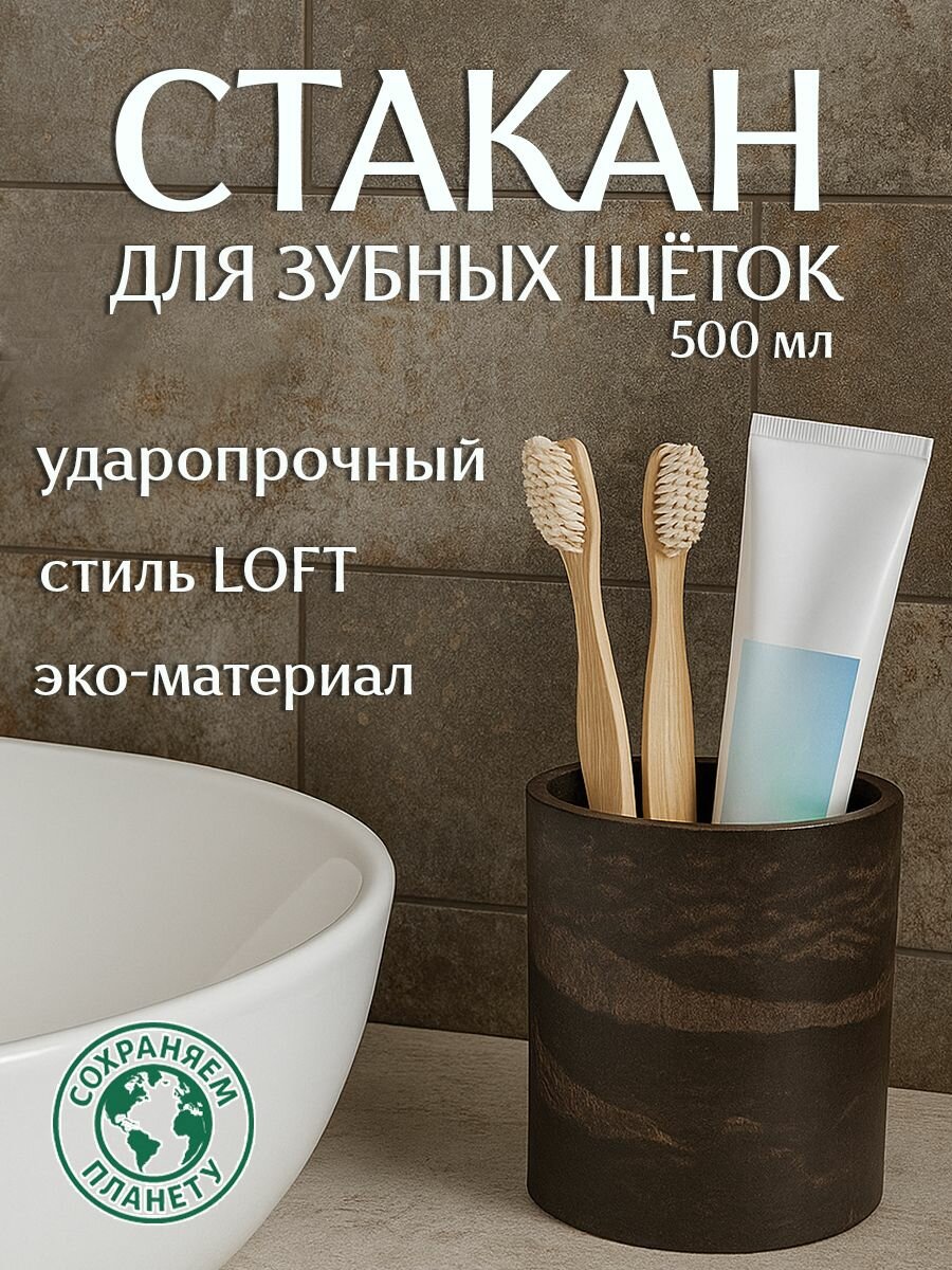 Стакан для зубных щеток, органайзер для ванной комнаты, 500 мл, цвет коричневый, 1 шт