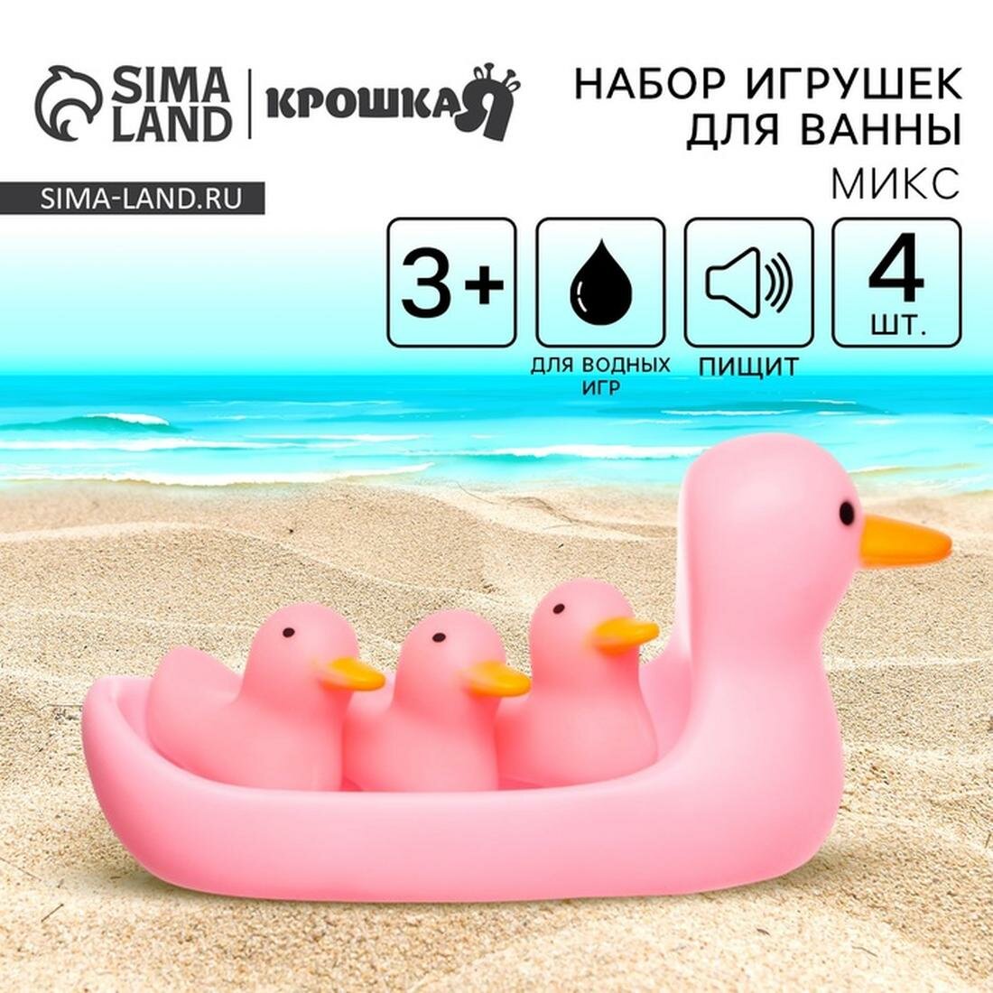 Набор резиновых игрушек для ванны «Мыльница: розовые уточки», 4 предмета, Крошка Я
