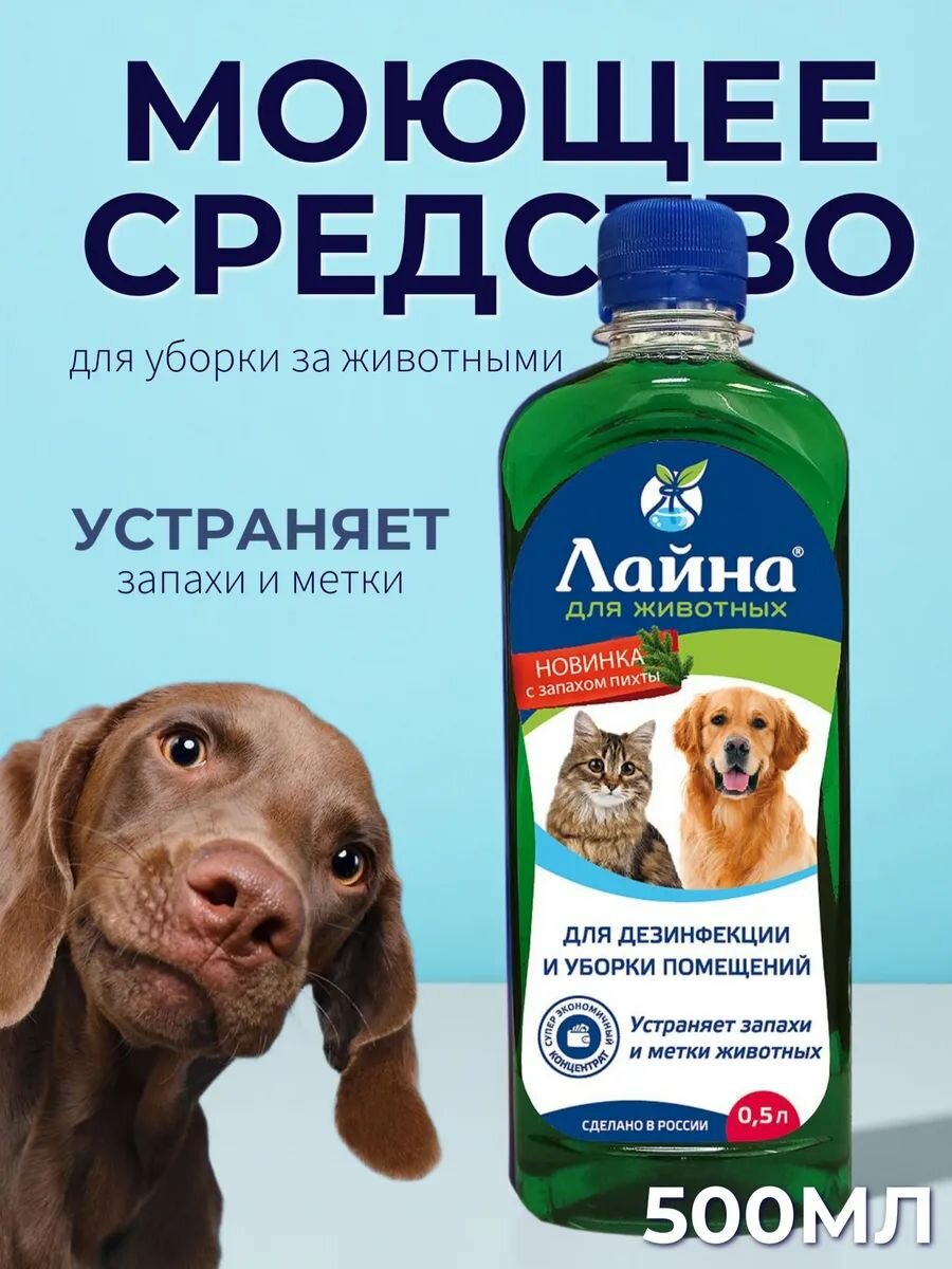 Средство для дезинфекции и уборки помещений 500мл