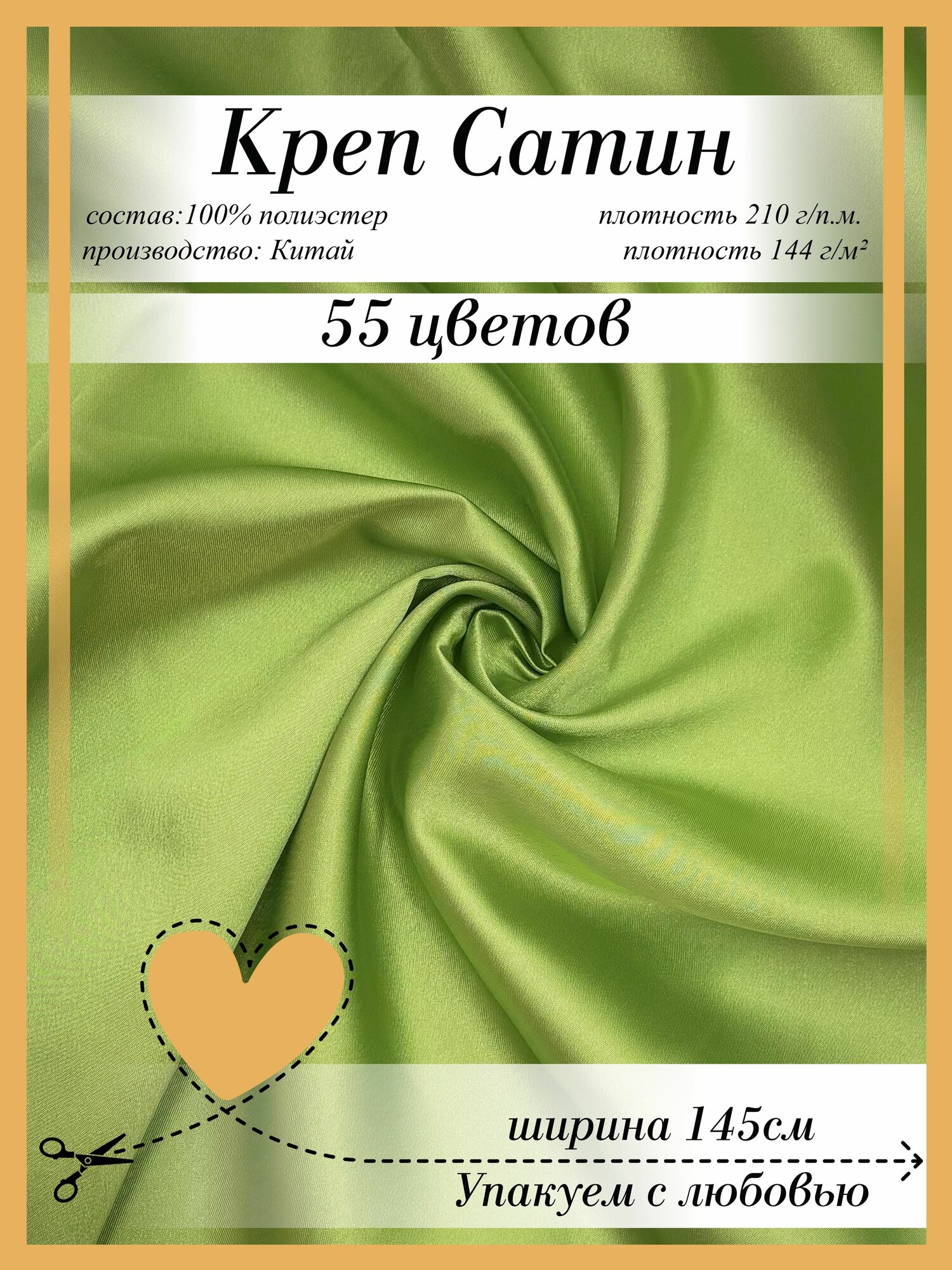 Креп Сатин ткань для шитья и рукоделия