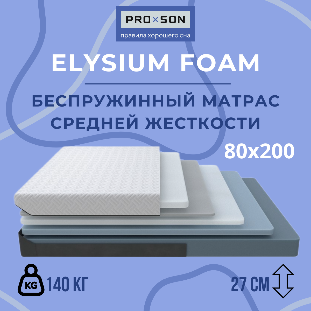 Матрас 80x200 Elysium Exclusive Foam средней жесткости, беспружинный, односторонний