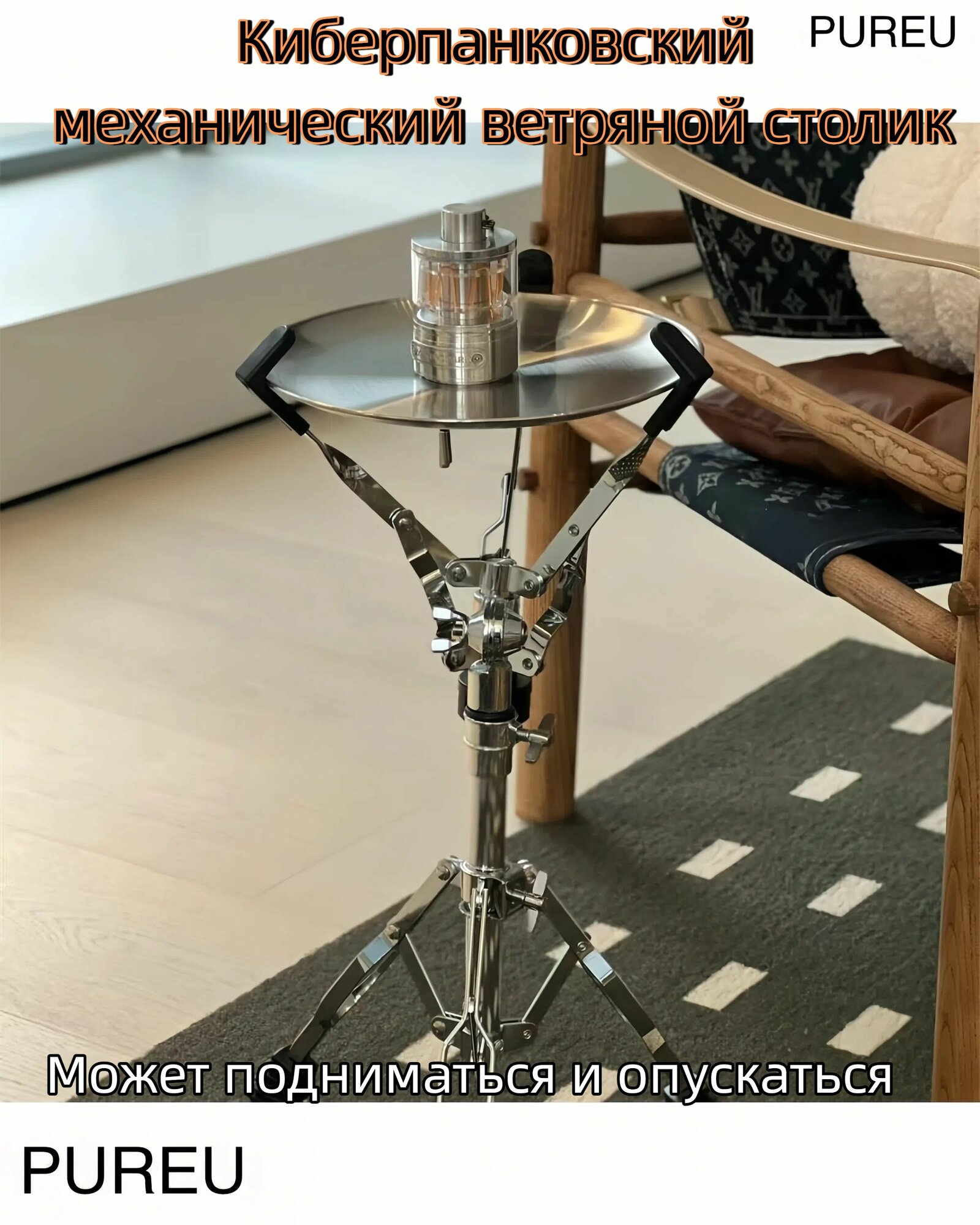 Столик киберпанковый PUREU, металлический, серебристый, хай-тек, для офиса, 3 ножки