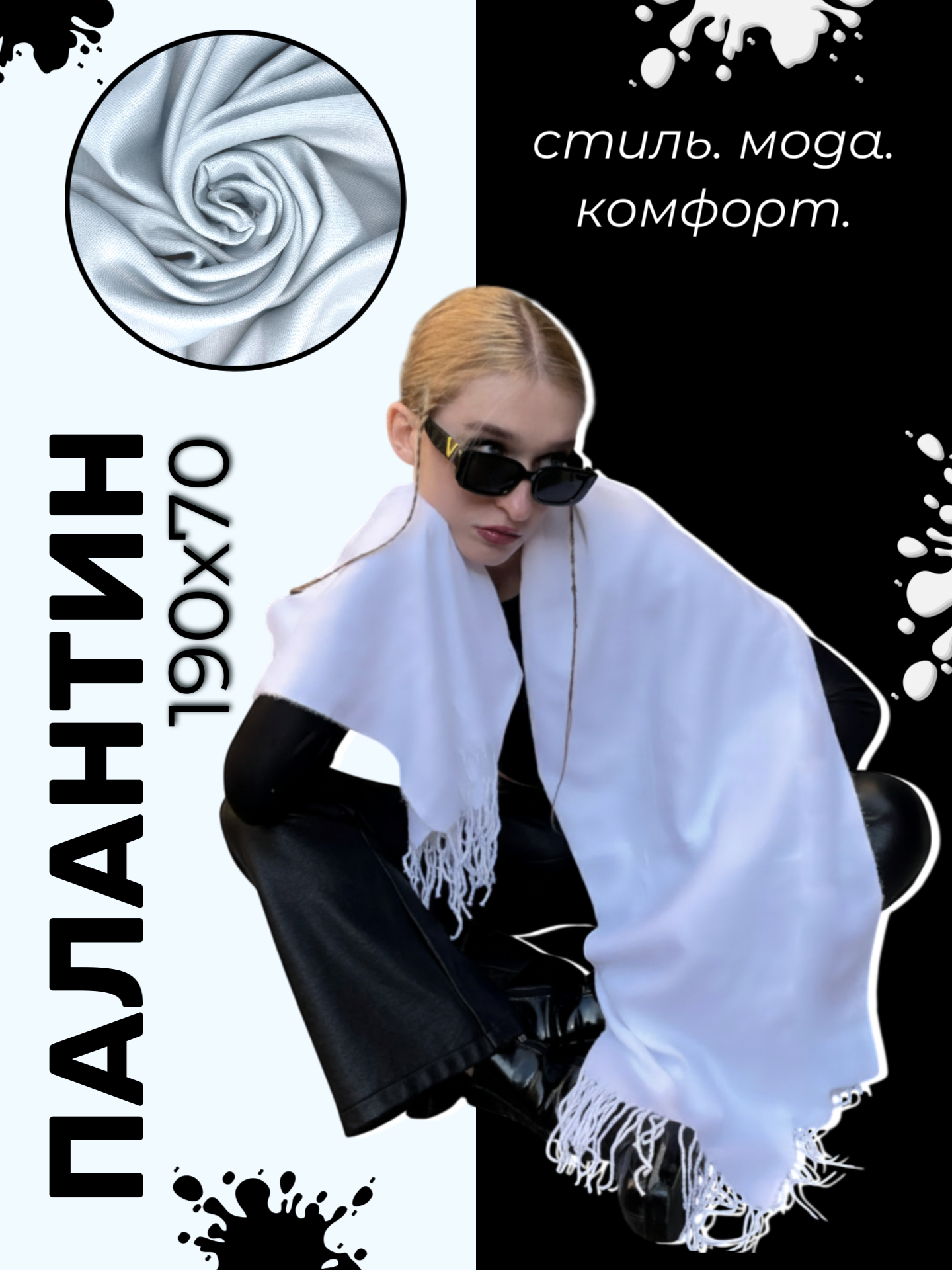 Палантин для девочек и женщин