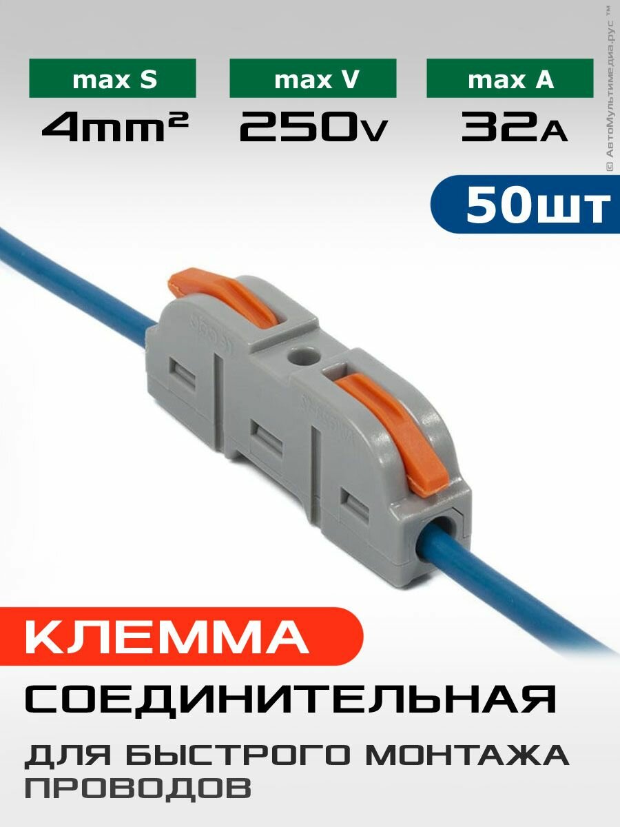 Соединитель клеммный 50штук, SPL-1 двухконтактный, клеммы для проводов, на 2 контакта