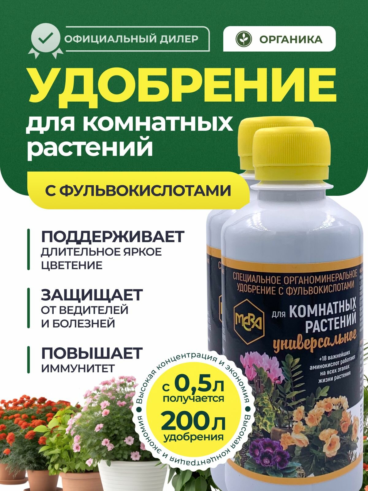 Удобрение для комнатных растений универсальное, 2шт