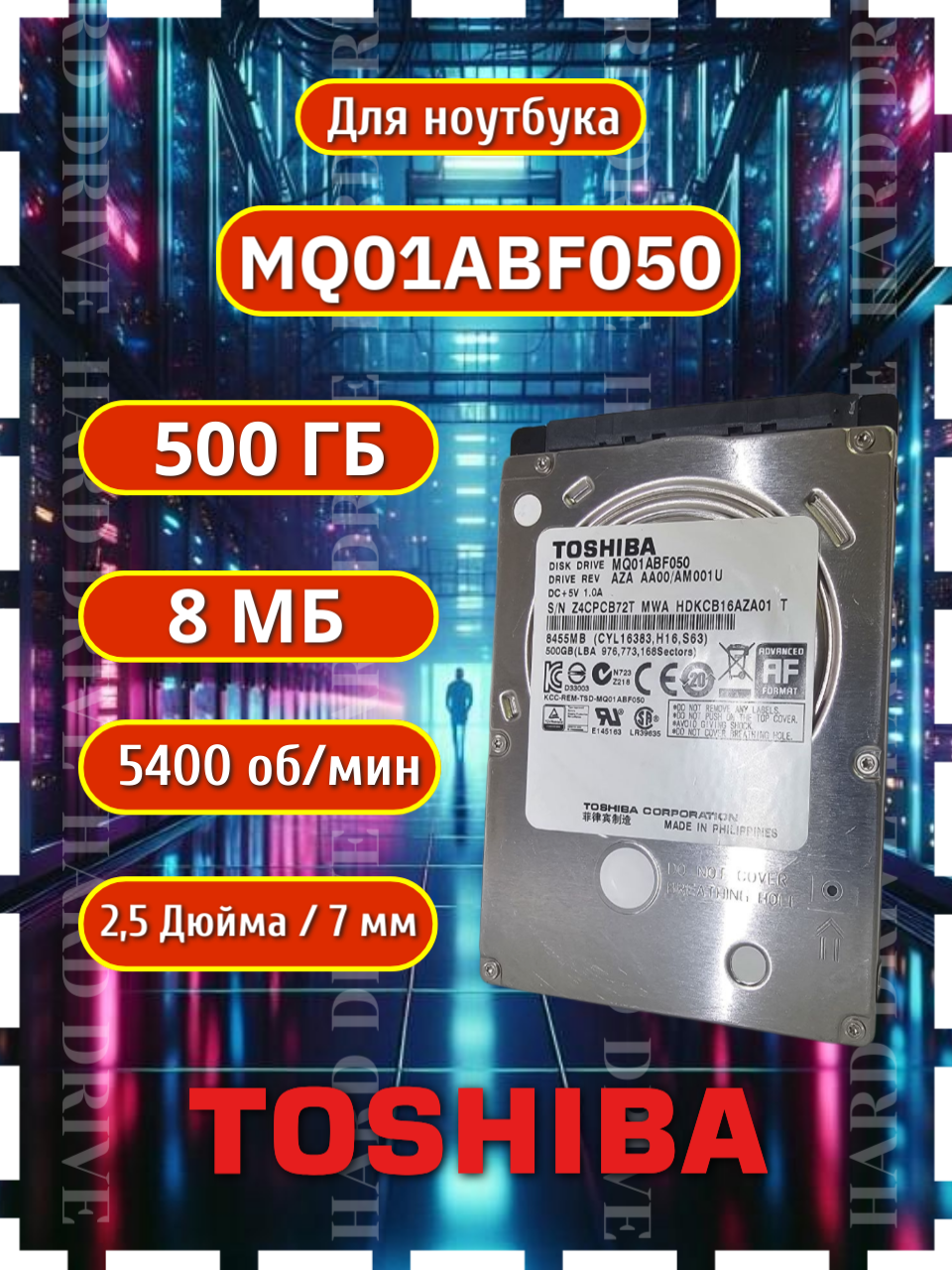 Жесткий диск Toshiba MQ01ABF050, 500ГБ, 2,5", SATA 6Gb/s, для ноутбуков