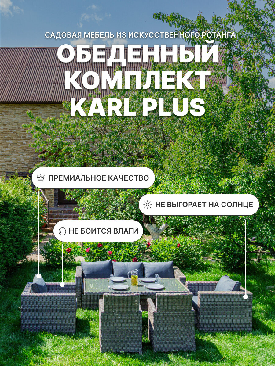 Комплект садовой мебели Royal Family KARL PLUS из искусственного ротанга с обеденным столом, серый