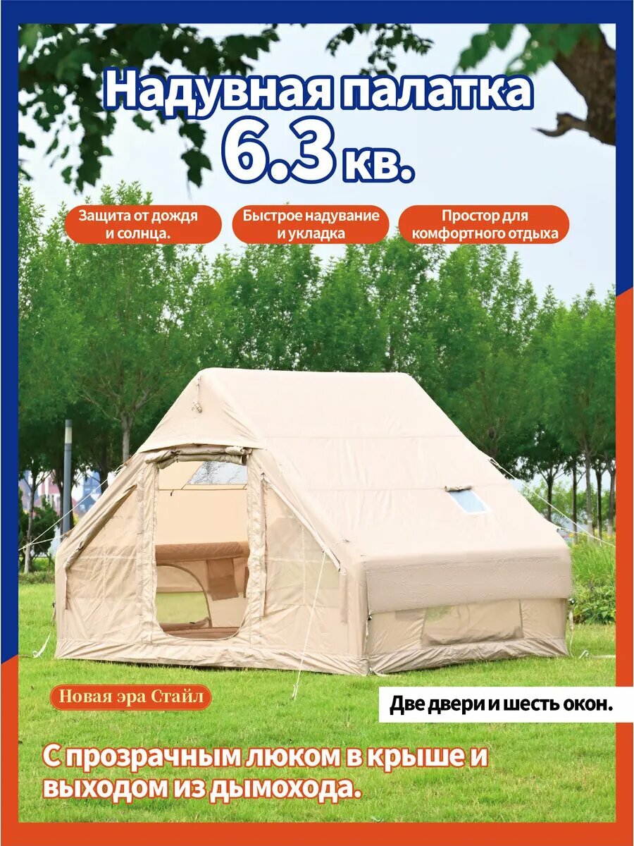 Надувная палатка Oxford 210D 6.3 кв. м - шатры 4 сезона