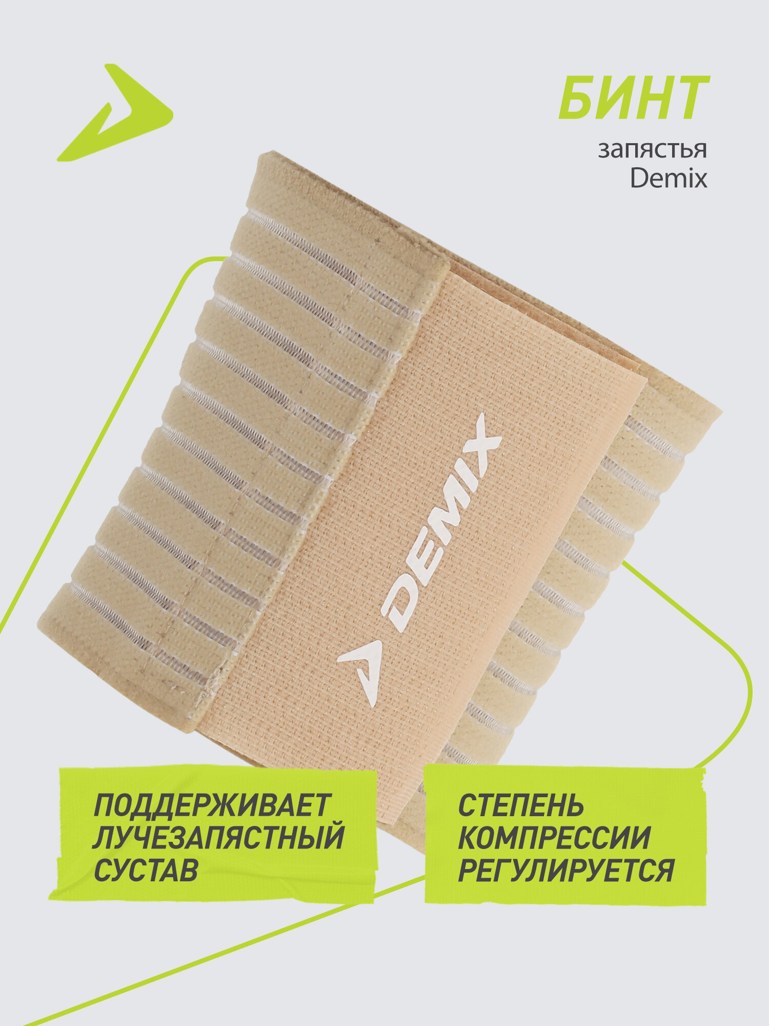 Бинт запястья Demix