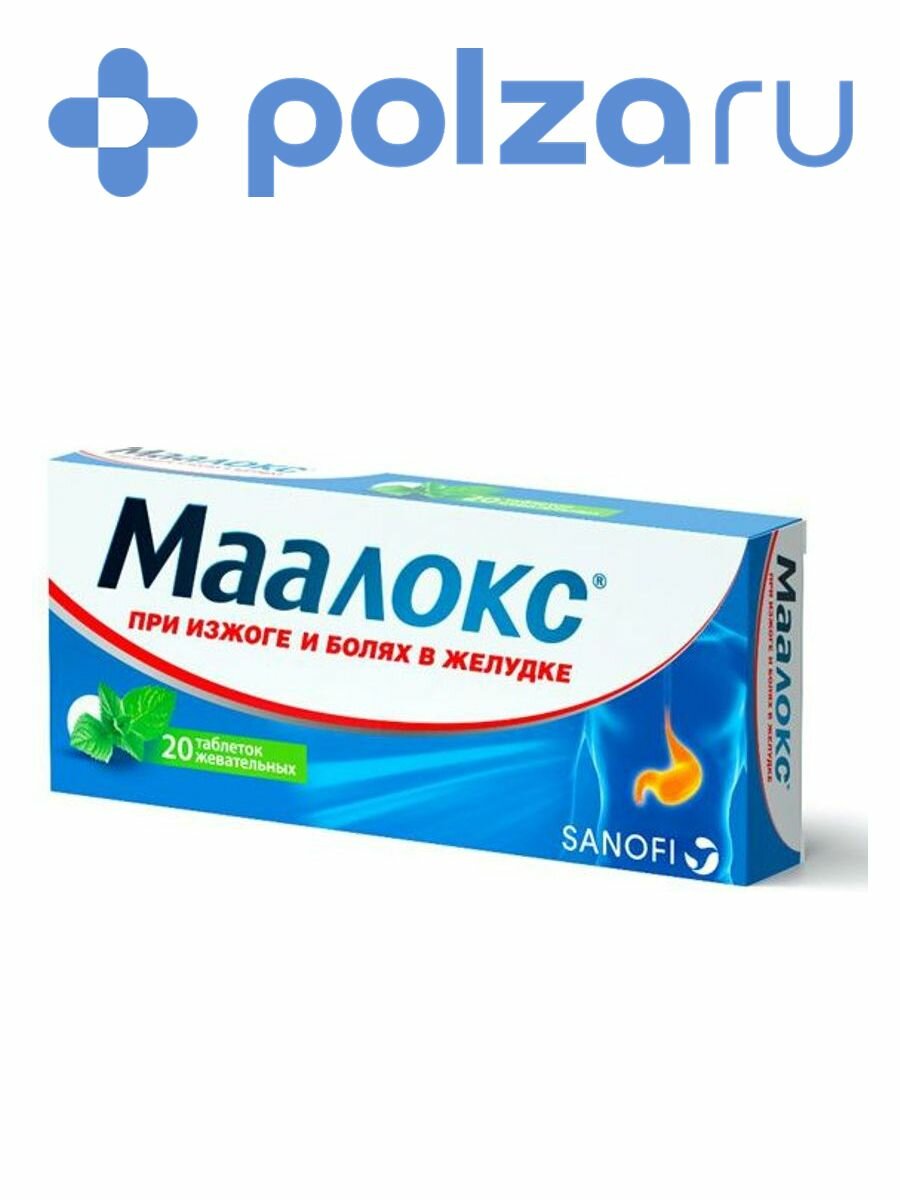 Маалокс, таблетки жевательные, 20 шт.