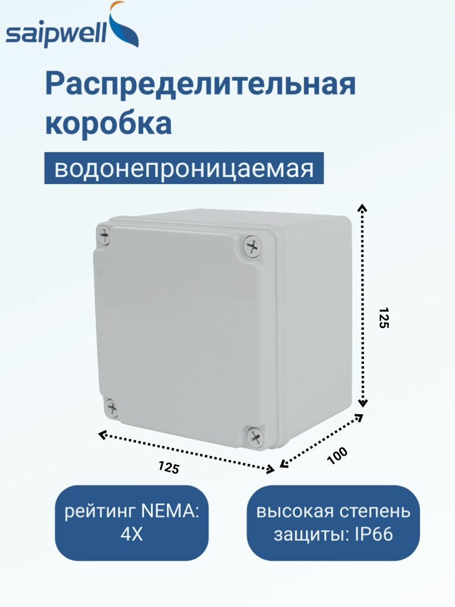 Пластиковая водонепроницаемая распределительная коробка DS-AG 125х125х100 мм IP66