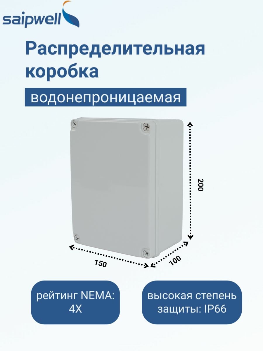 Пластиковая водонепроницаемая распределительная коробка DS-AG 200х150х100 мм IP66
