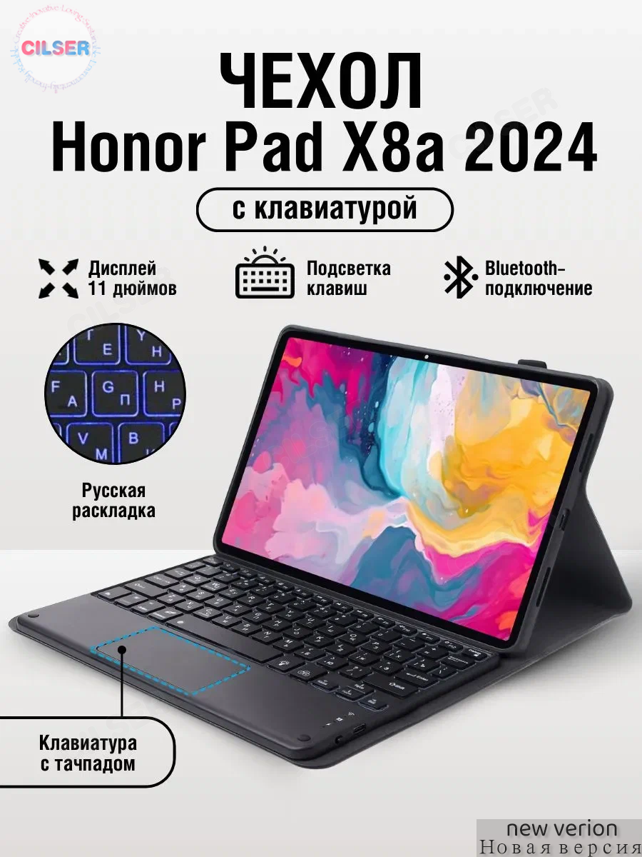 Чехол-клавиатура с русской клавиатурой на Honor Pad X8a, с подсветкой
