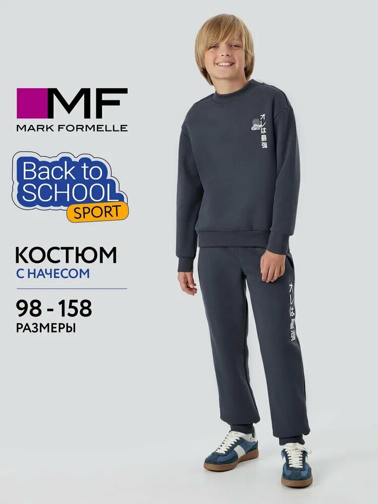 Костюм спортивный для мальчиков