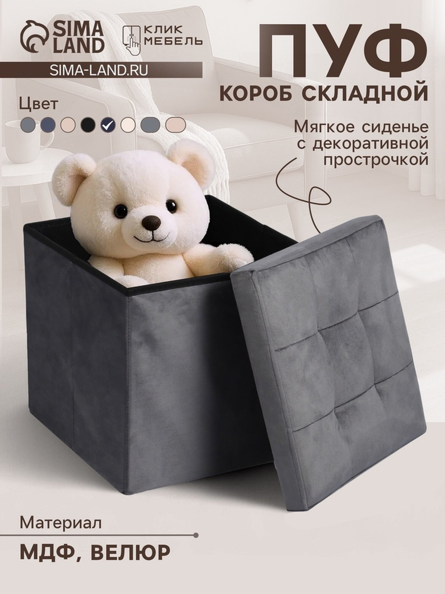 Пуф – короб складной «Клик Мебель», с ящиком, 380×380×380 мм, велюр, цвет серый