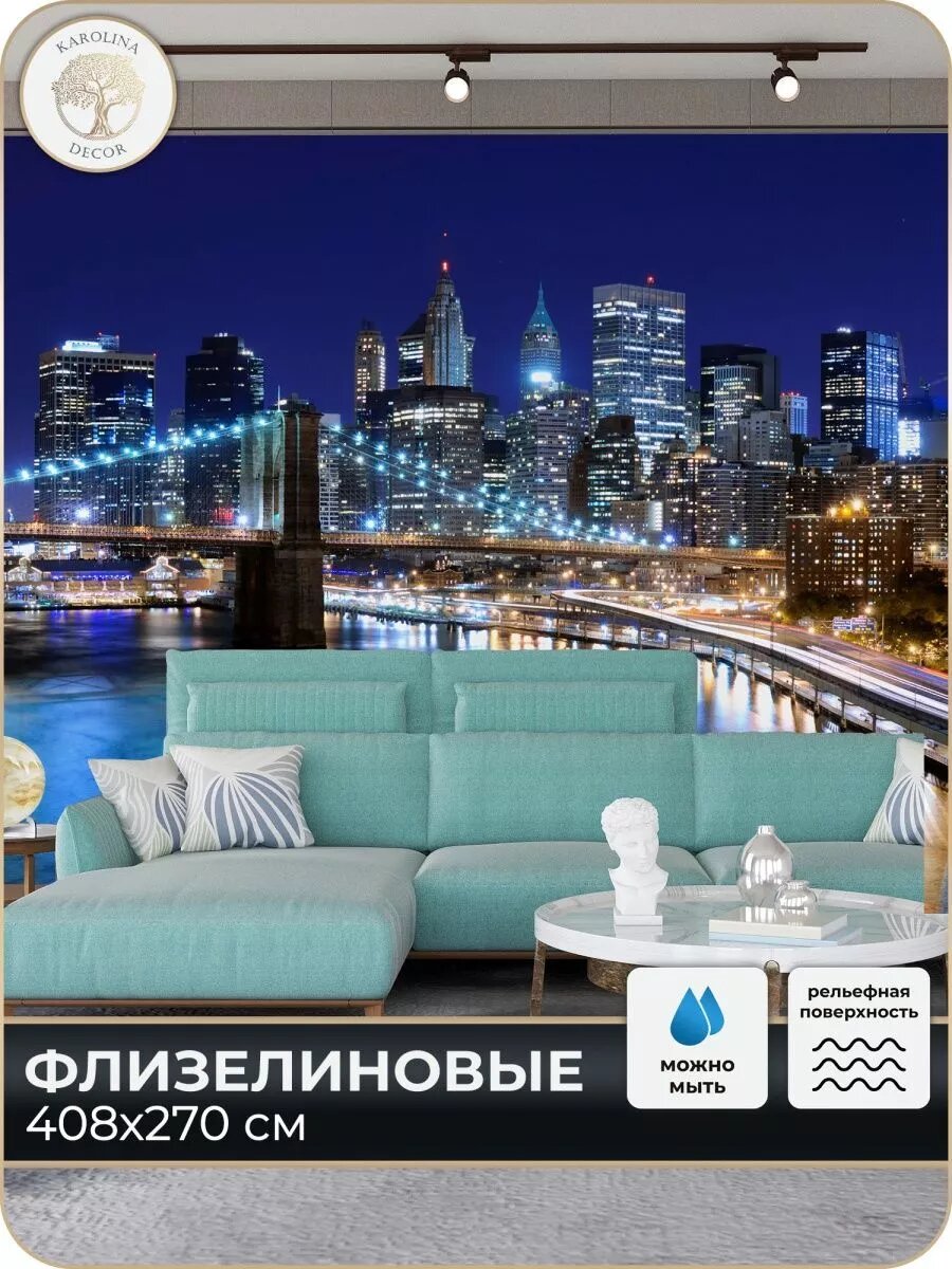 Фотообои Город для зала в детскую в спальню на кухню 400х270