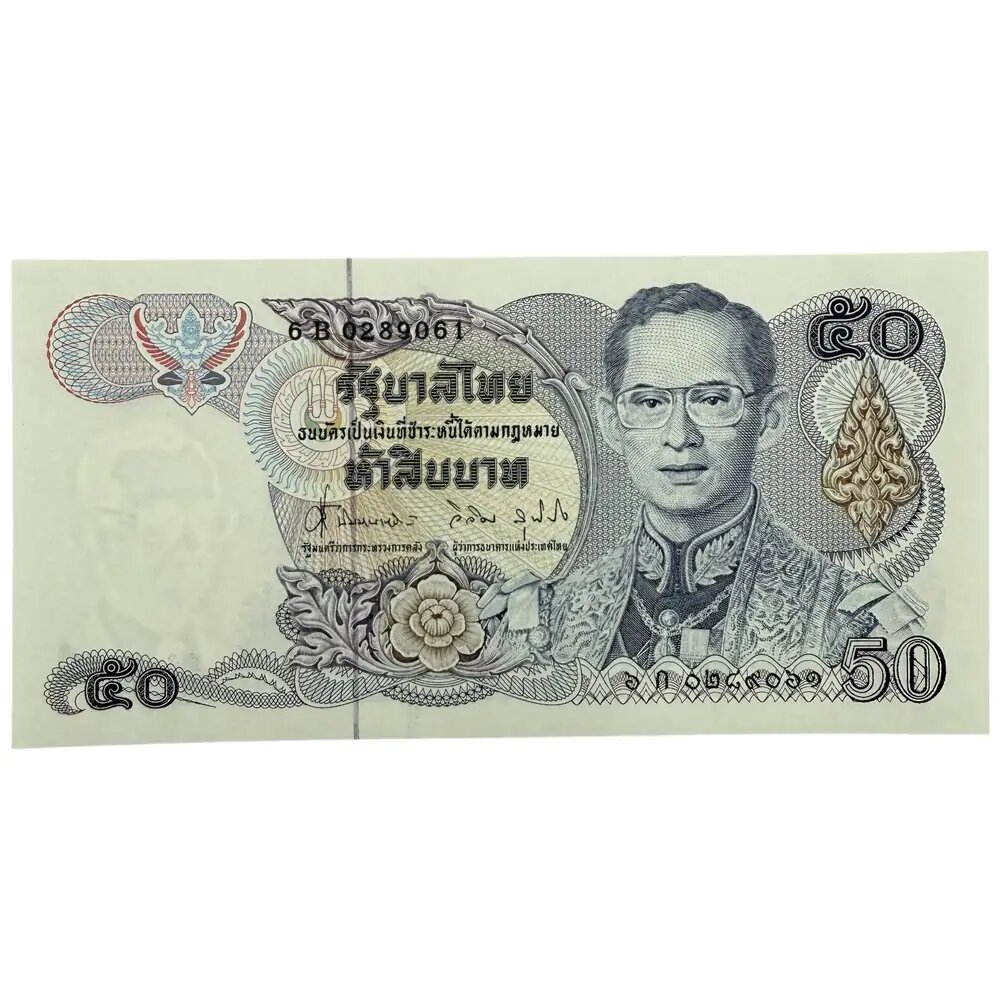 Таиланд 50 бат 1985-1996 гг. (Подпись №62 P. Malan, V. Supinit) (Серия 6B)