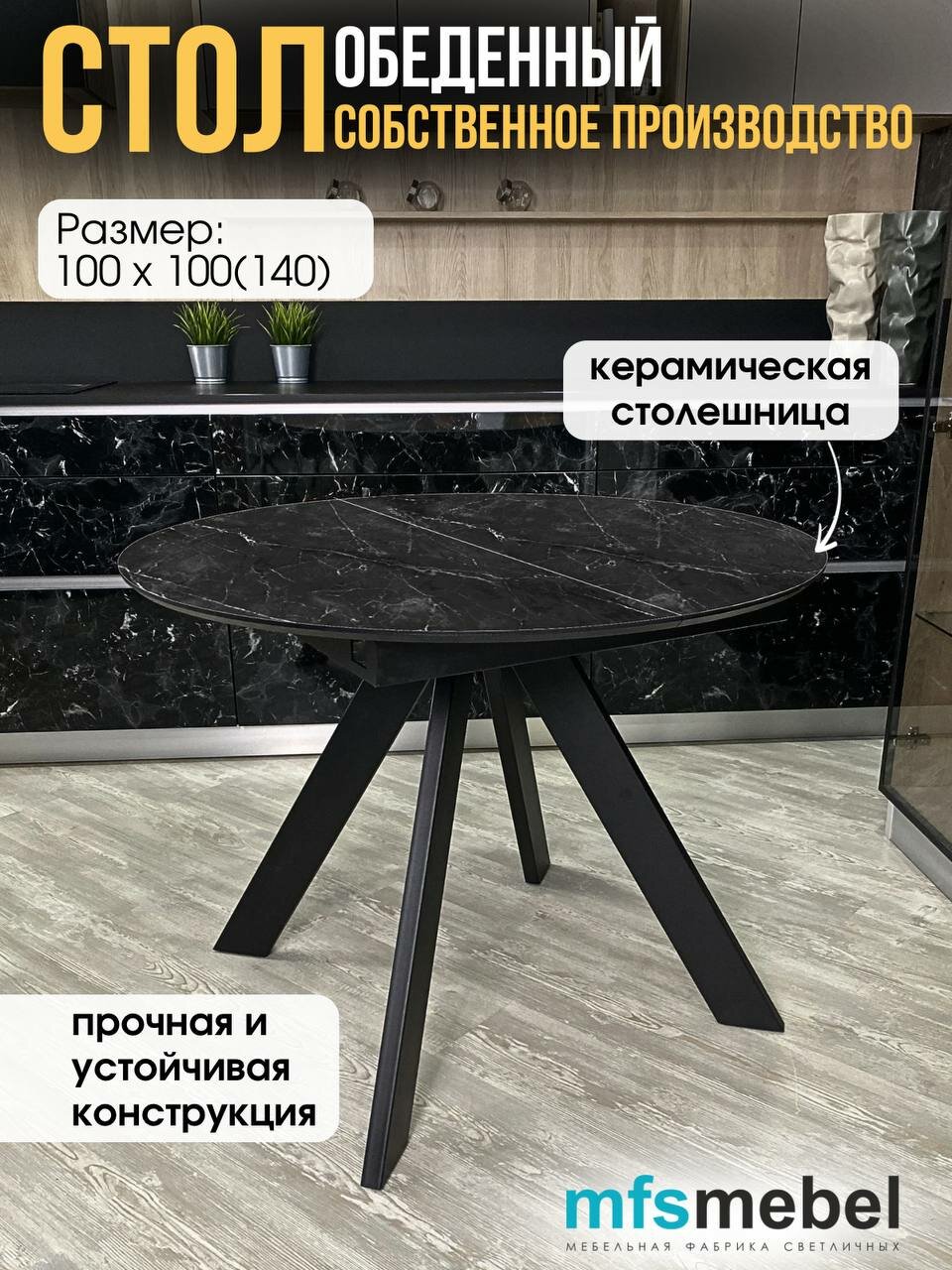 Стол обеденный круглый раскладной Бонжур в керамике, черный мрамор, 100(140) х 100 см