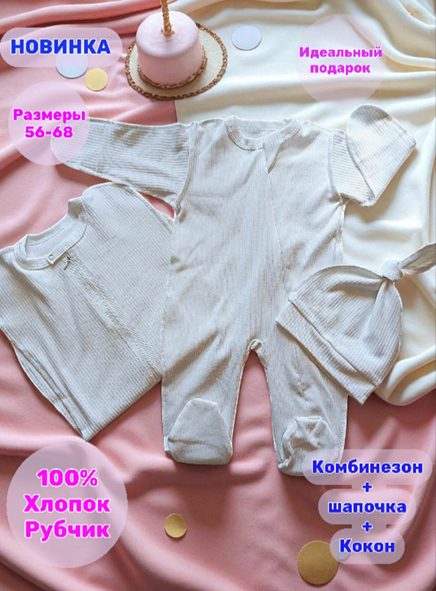 Комплект одежды