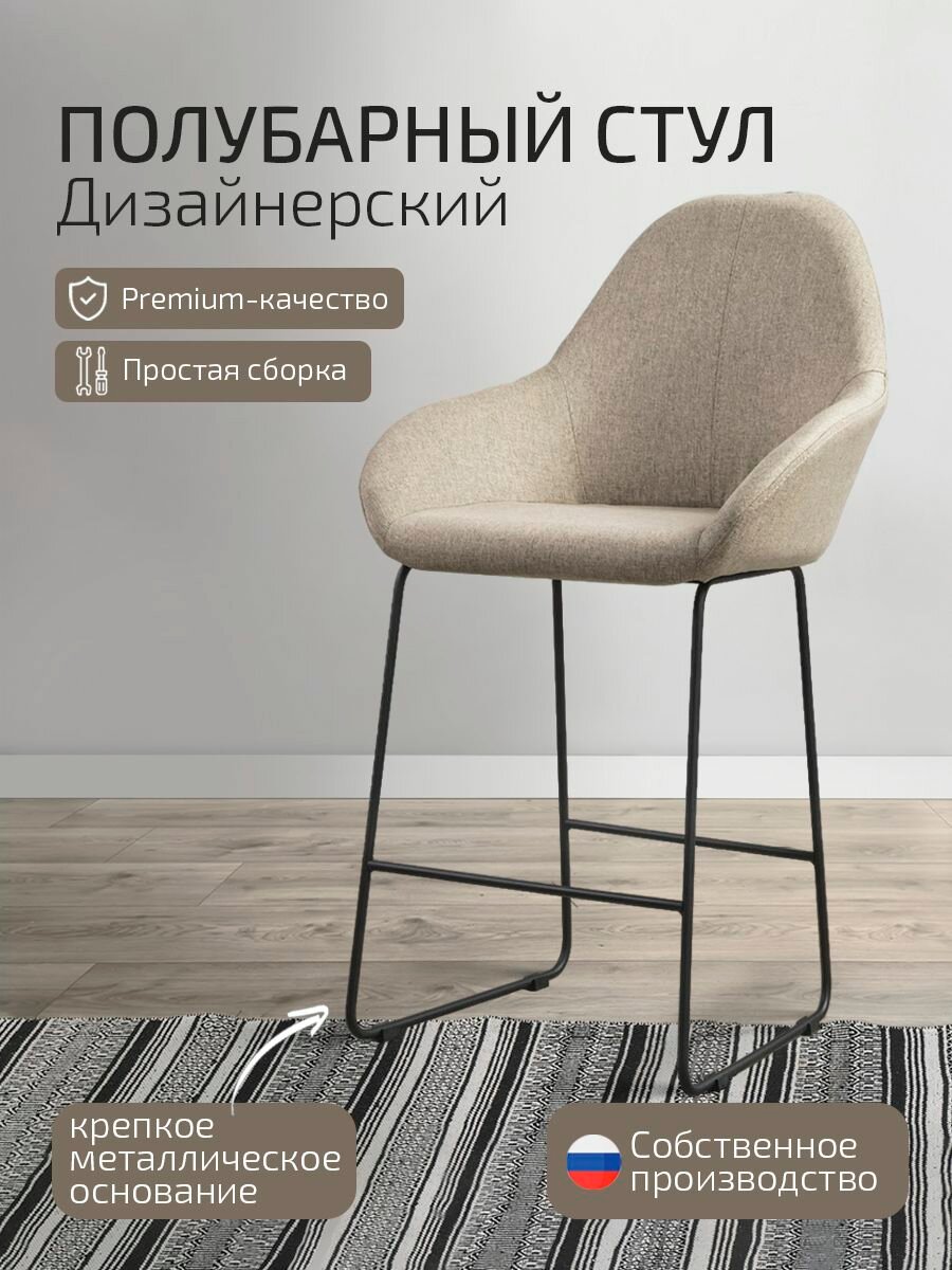 Стул полубарный, барный стул со спинкой для кухни Kent Светло-бежевый