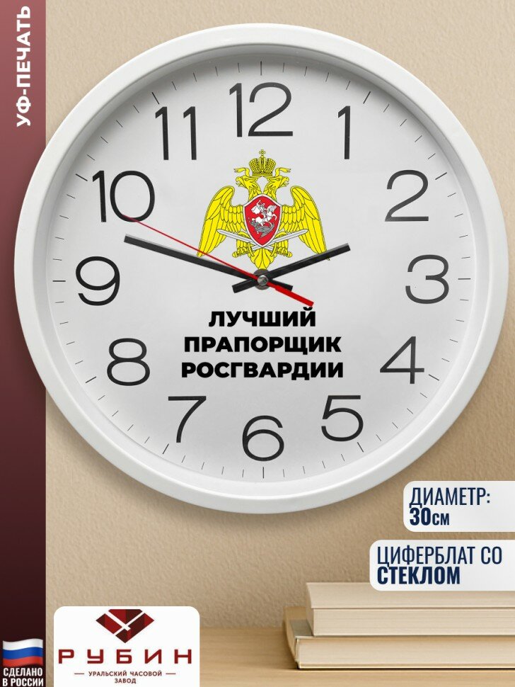 Настенные часы "Лучший прапорщик росгвардии"