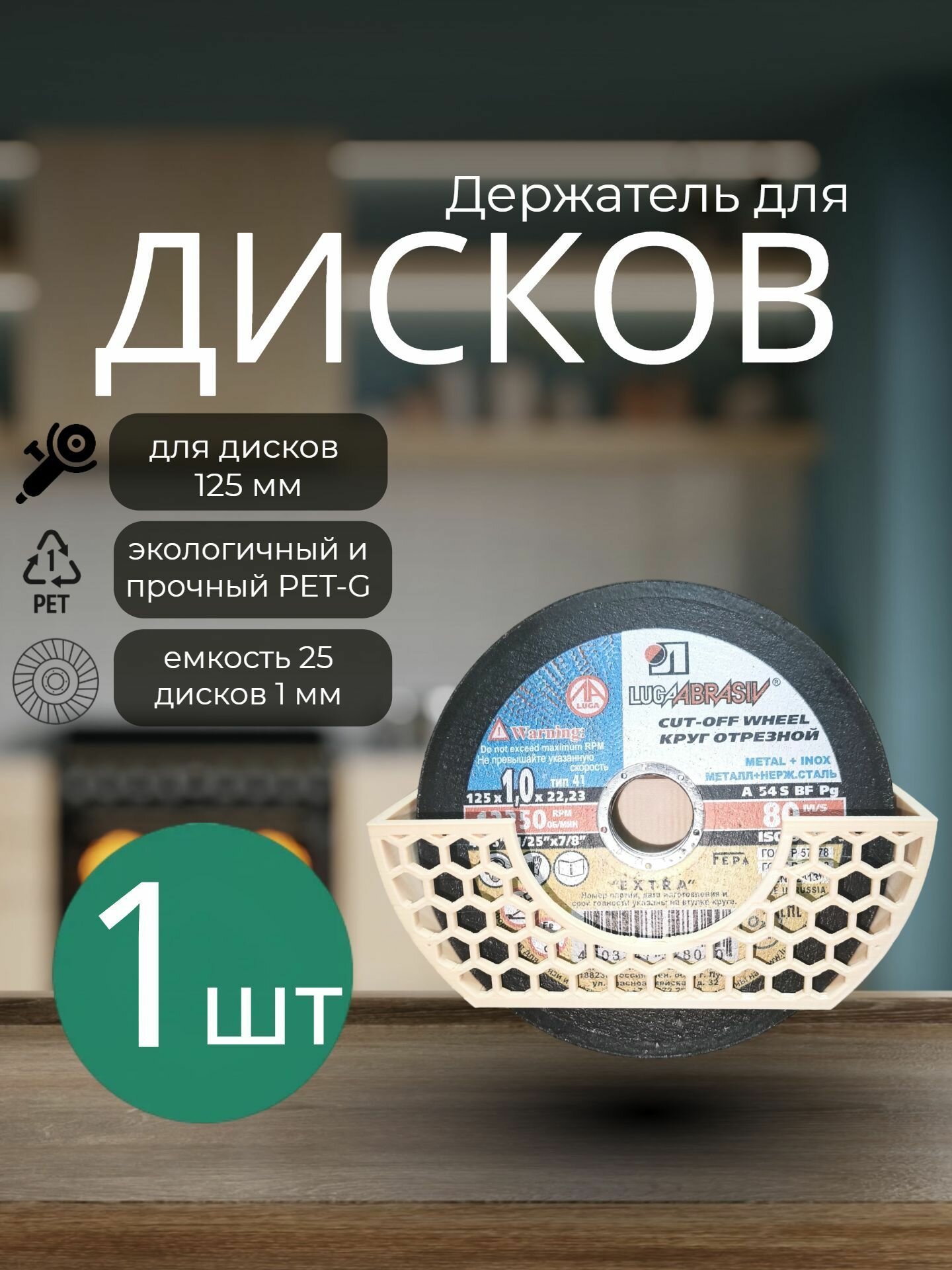 Держатель для дисков болгарки 125мм