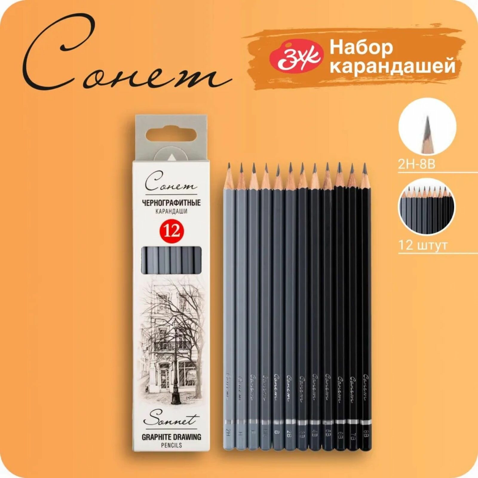 Набор карандашей чернографитных разной твёрдости ЗХК, 12 штук, 8B-2H