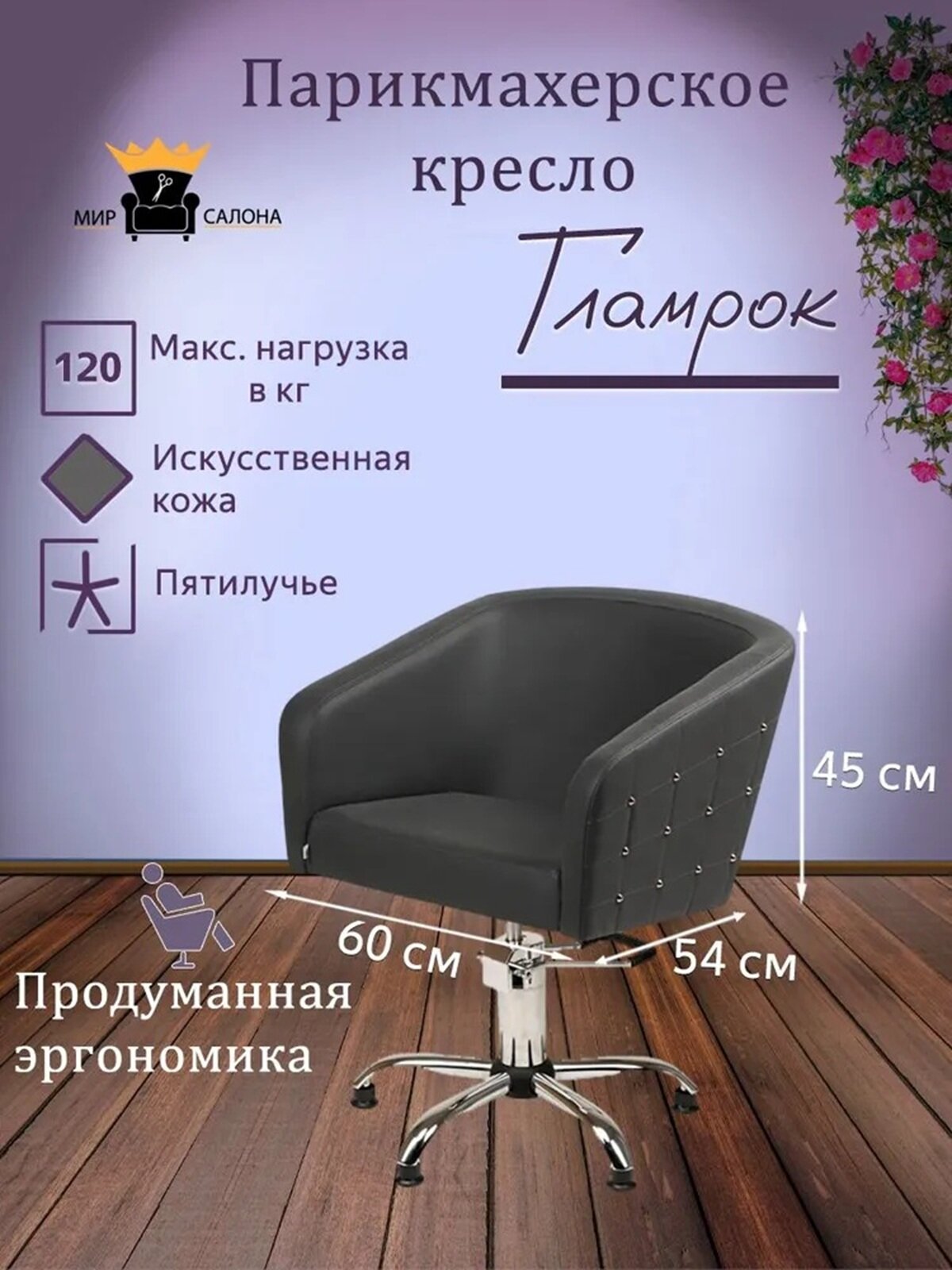 Парикмахерское кресло "Гламрок", цвет - серый, основание - пятилучье, гидравлика