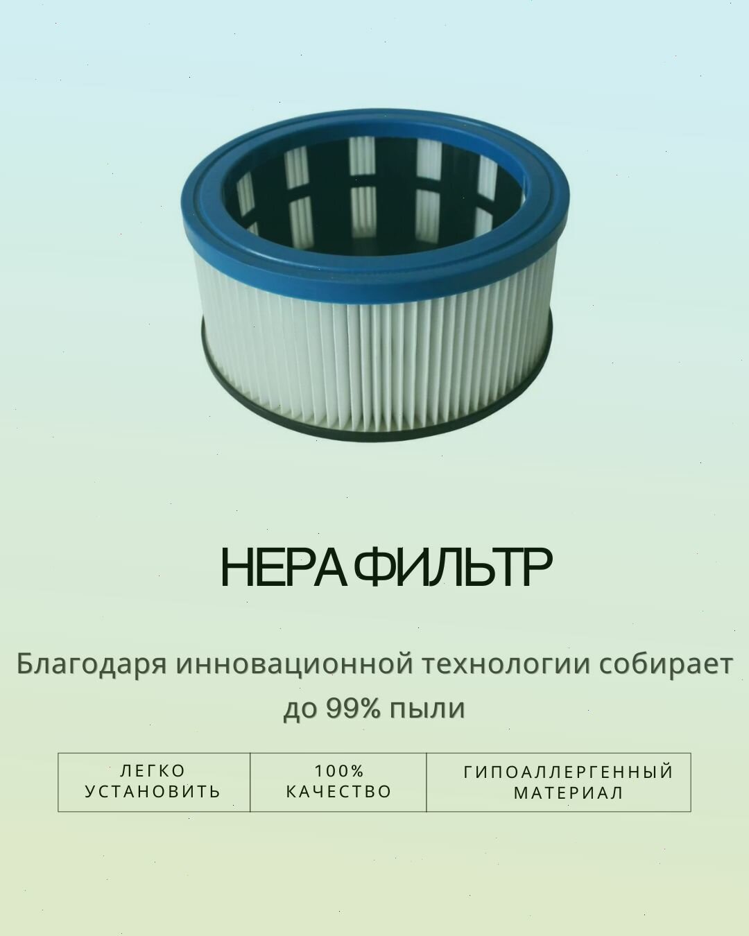 Фильтр для Starmix HS 1432, HS 1445, HS 1455