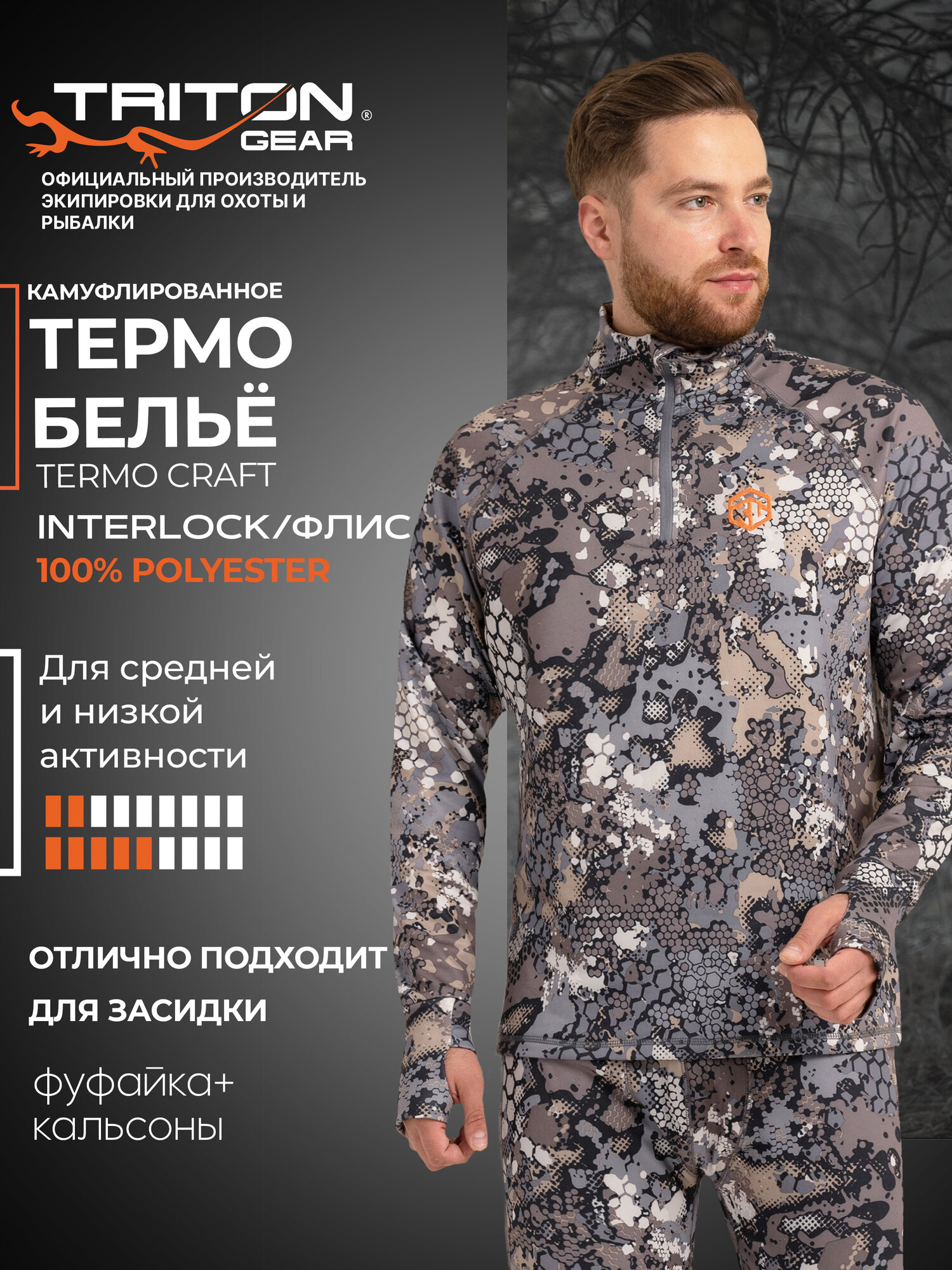 Комплект термобелья TERMO CRAFT
