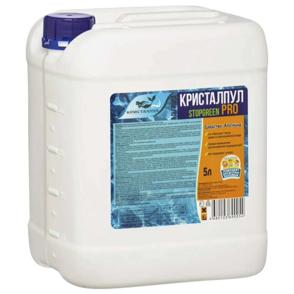Средство против водорослей для бассейнов, 5 л, кристалпул STOPGREEN PRO, непенящееся, концентрат, KPSGP5S, 609659