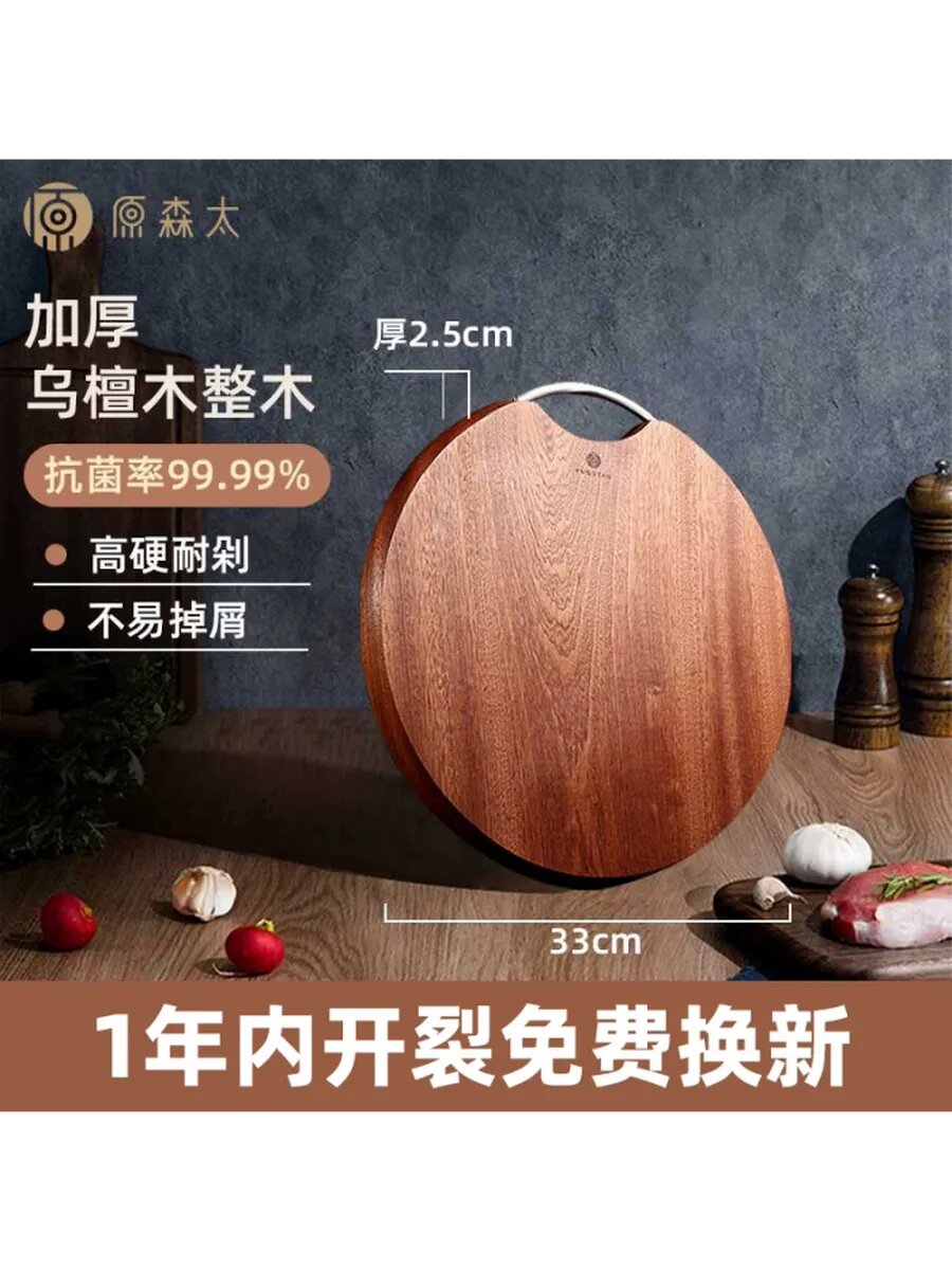 Антибактериальная доска из черного сандалового дерева 33x2,5