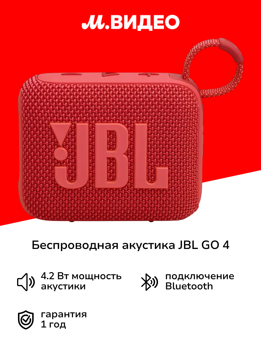 Беспроводная акустика JBL GO 4 Red