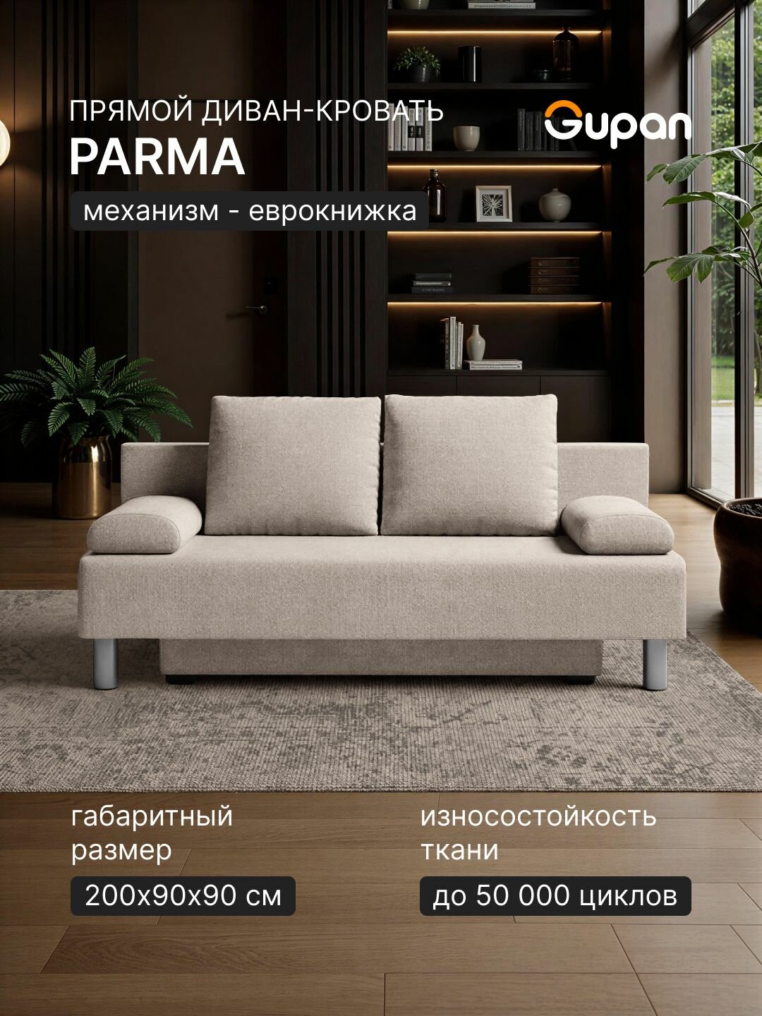 Диван кровать Gupan Парма / Морис Велюр Bingo Bone, раскладной, механизм еврокнижка, беспружинный, с ящиком для белья