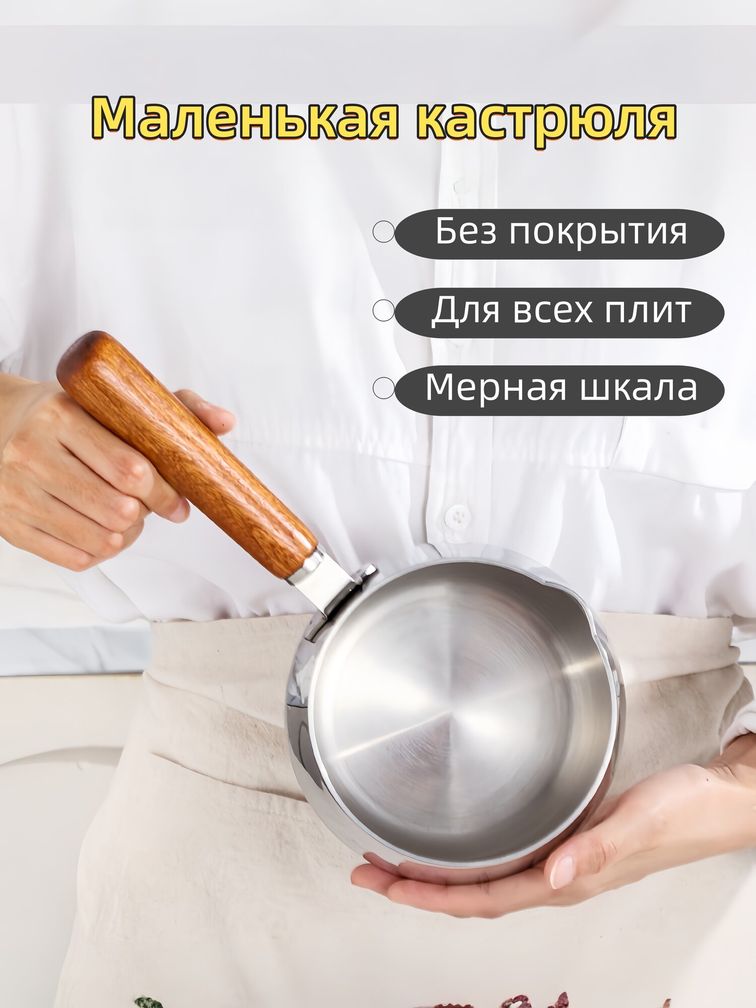 Ковшик кухонный, 1.2 л, без покрытия, с мерная шкала, для всех плит